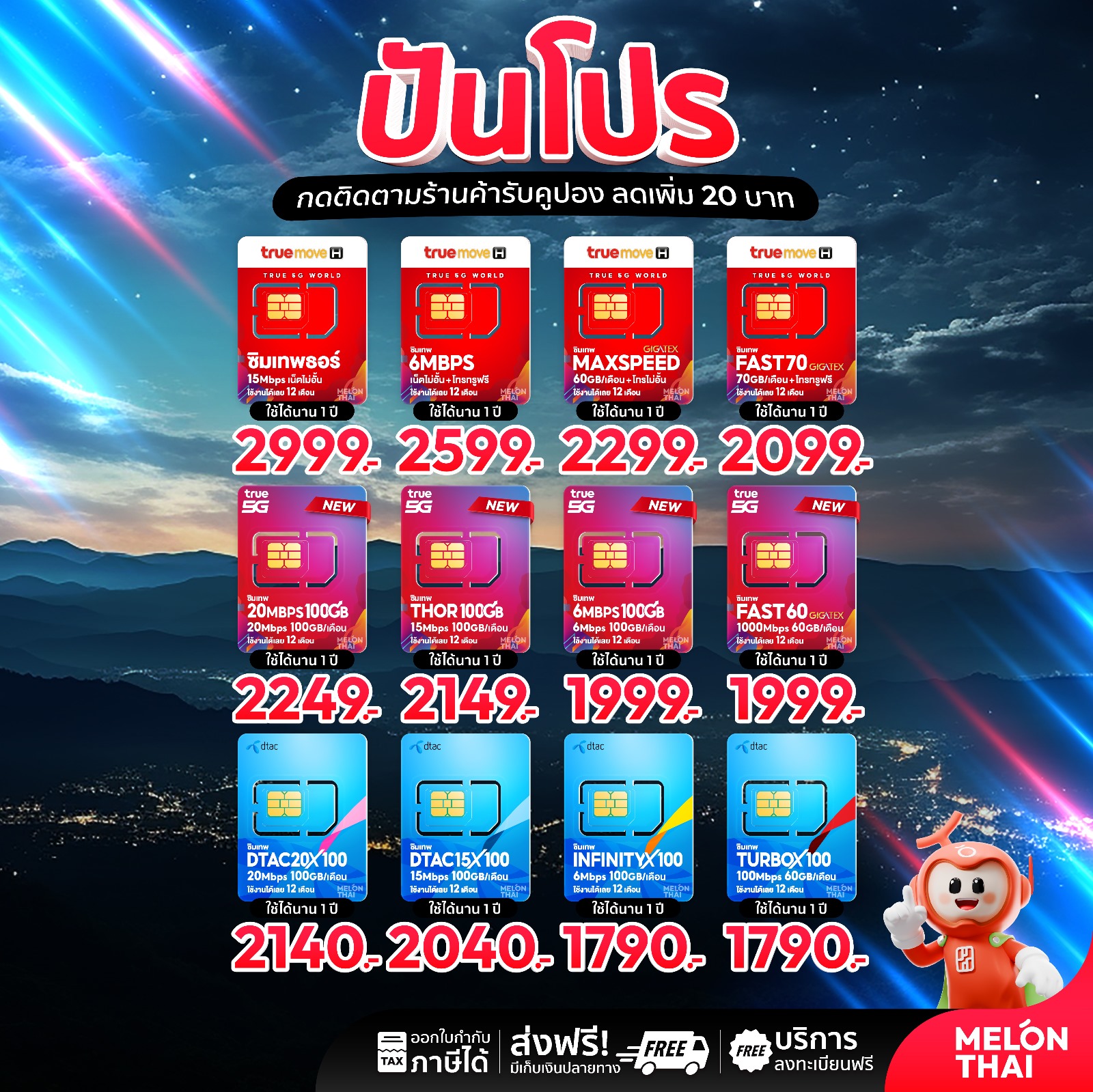 Sim Netเทอร์โบรายปี ราคาถูก ซื้อออนไลน์ที่ - ม.ค. 2025 | Lazada.co.th