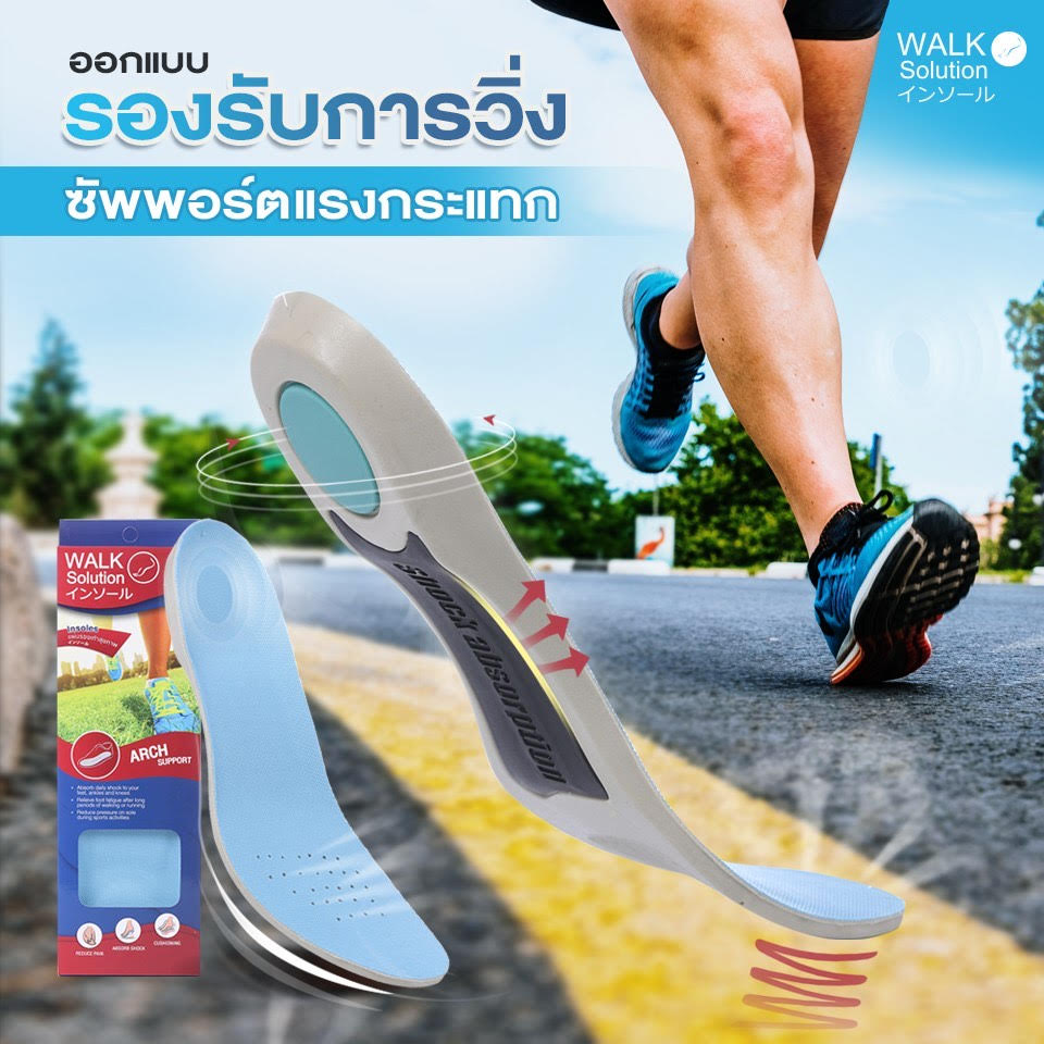 WALK Solution แผ่นรองเท้าเพื่อสุขภาพสำหรับออกกำลังกาย เล่นกีฬา รุ่น ...