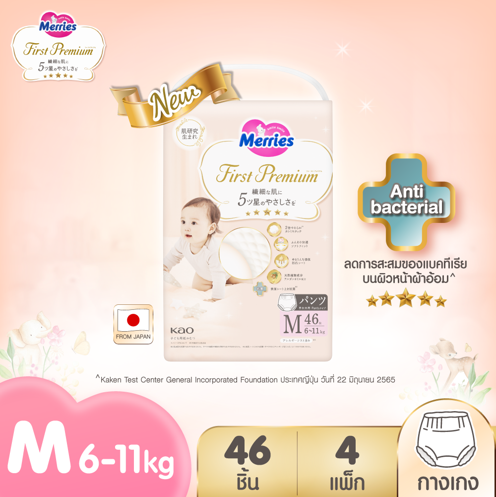 Merries First Premium Pants เมอร์รี่ส์เฟิสต์พรีเมียม ชนิดกางเกง ไซส์ M ...