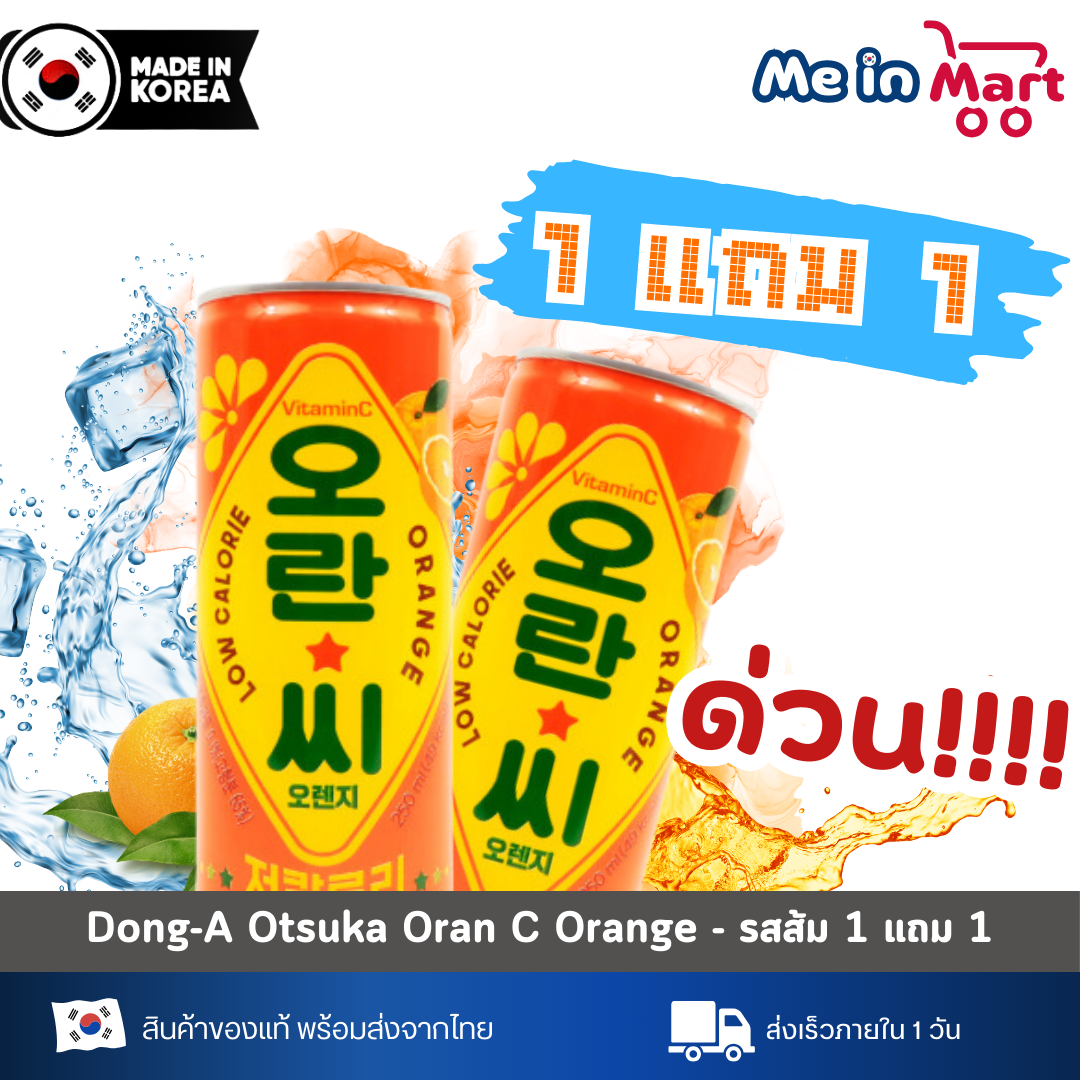 Dong-A Otsuka Oran C Orange - เครื่องดื่มวิตามินซี เกาหลี โอรันชี ส้ม 1 ...