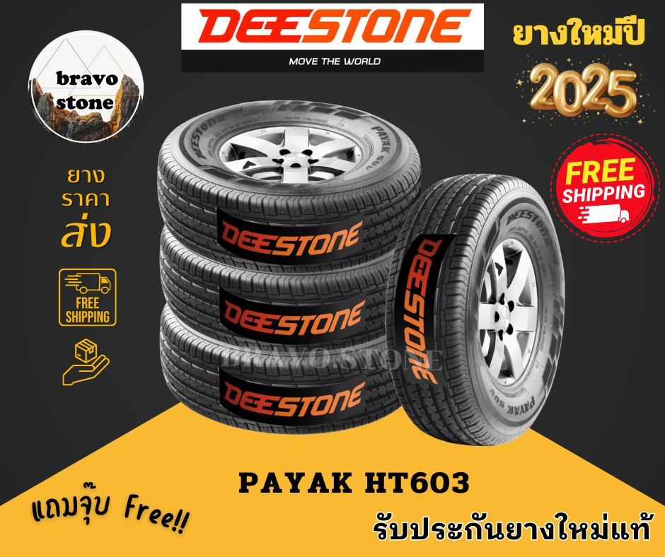 ส่งฟรี DEESTONE รุ่น PAYAK HT603 215/70R16 265/70R16 225/65R17 265/60R18 265/50R20 ยางใหม่ปี2025 ...