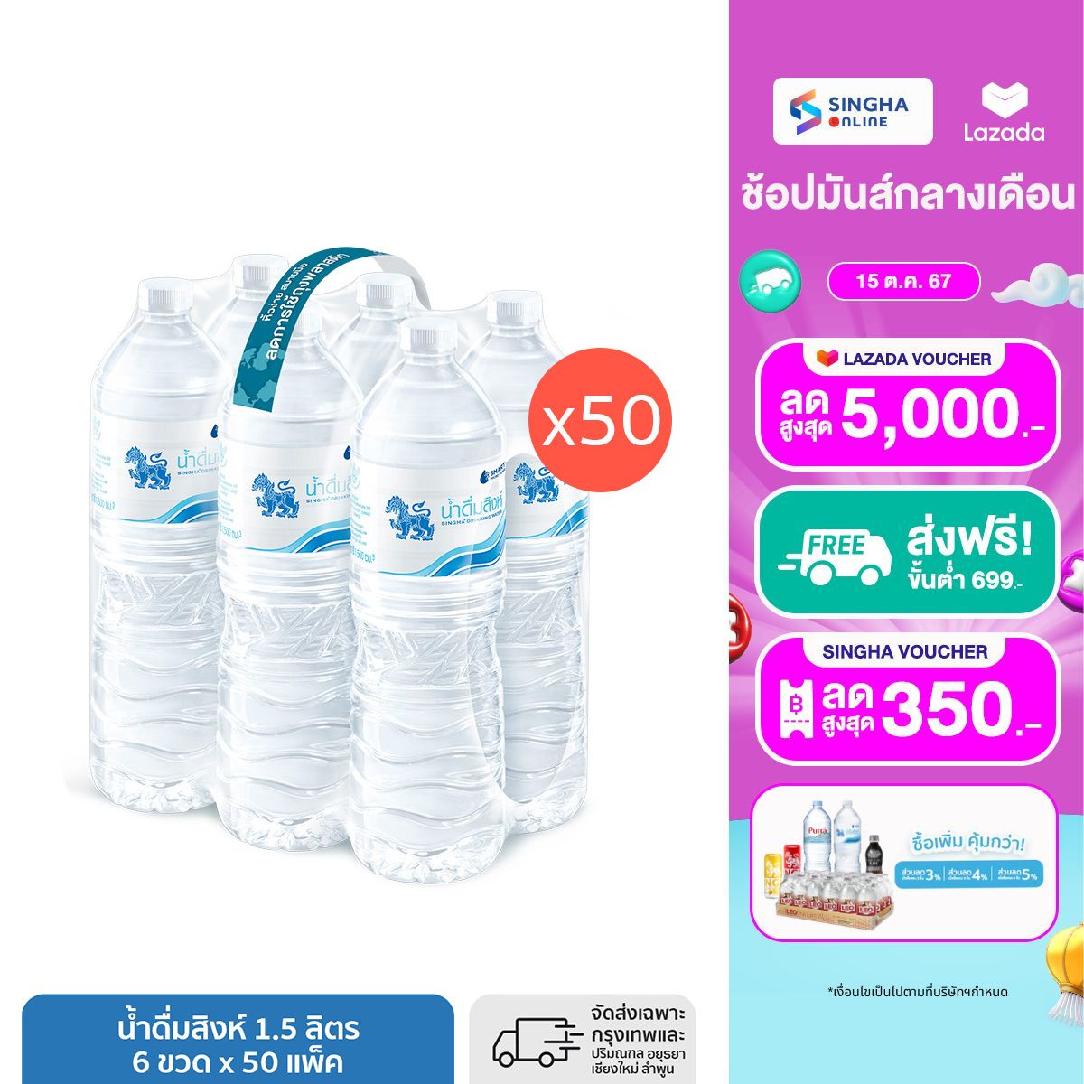 Singha Drinking Water (750 ml x 12 Bottles) (30 Pack Total 360 Bottles ...
