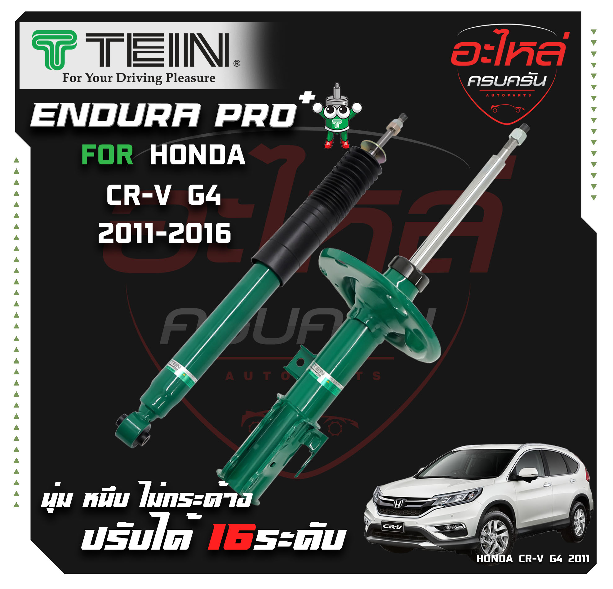 TEIN ENDURAPRO PLUS สำหรับ HONDA CRV รุ่น RM2 ปี 2011-2016 ราคาถูก 25,400 บาท - ยี่ห้อ: TEIN ...