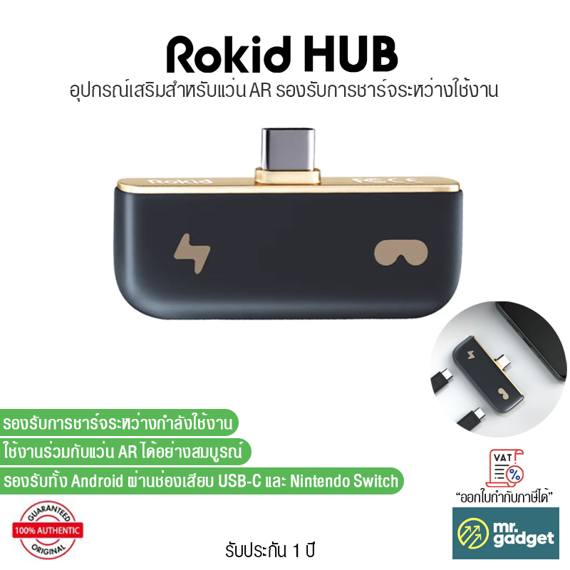 Rokid Hub อุปกรณ์เสริมสำหรับแว่น AR ใช้งานไปด้วย ชาร์จไปด้วย สะดวกสบาย ...