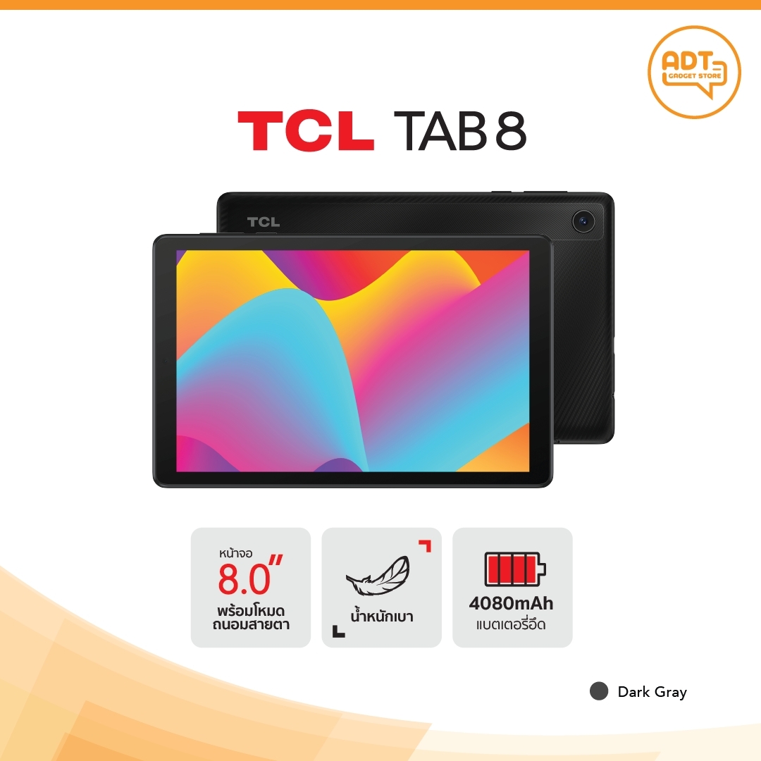 TCL Tab8 | RAM 3GB ROM 32GB (รับประกันสินค้า 1 ปี) ราคาถูก 2,999 บาท - ยี่ห้อ: TCL, สินค้า ...