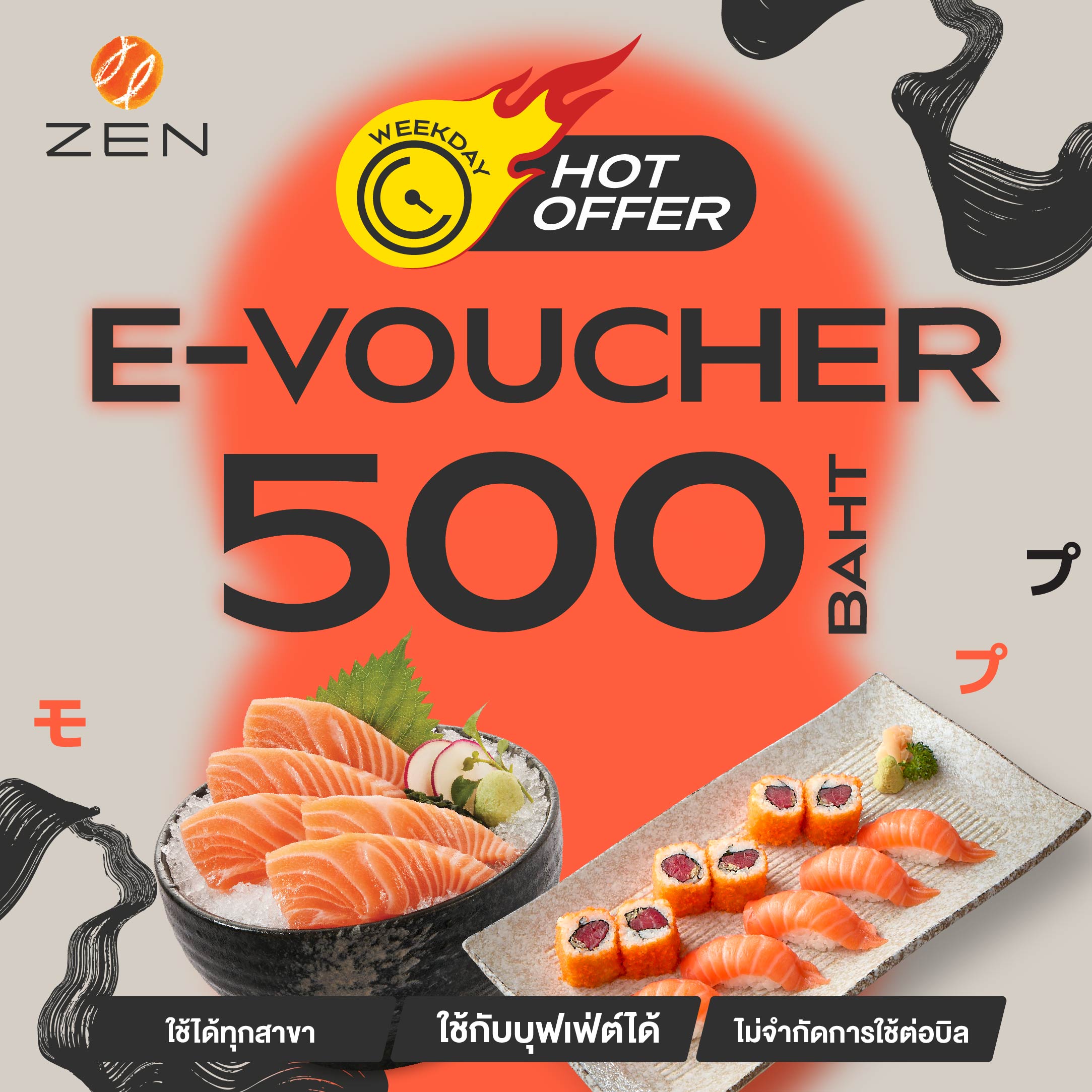 💥🍣 (*ใช้ได้เฉพาะวันธรรมดา จันทร์-ศุกร์) Weekday [E-Voucher ZEN] บัตรกำนัลร้านอาหารญี่ปุ่นเซ็น ...
