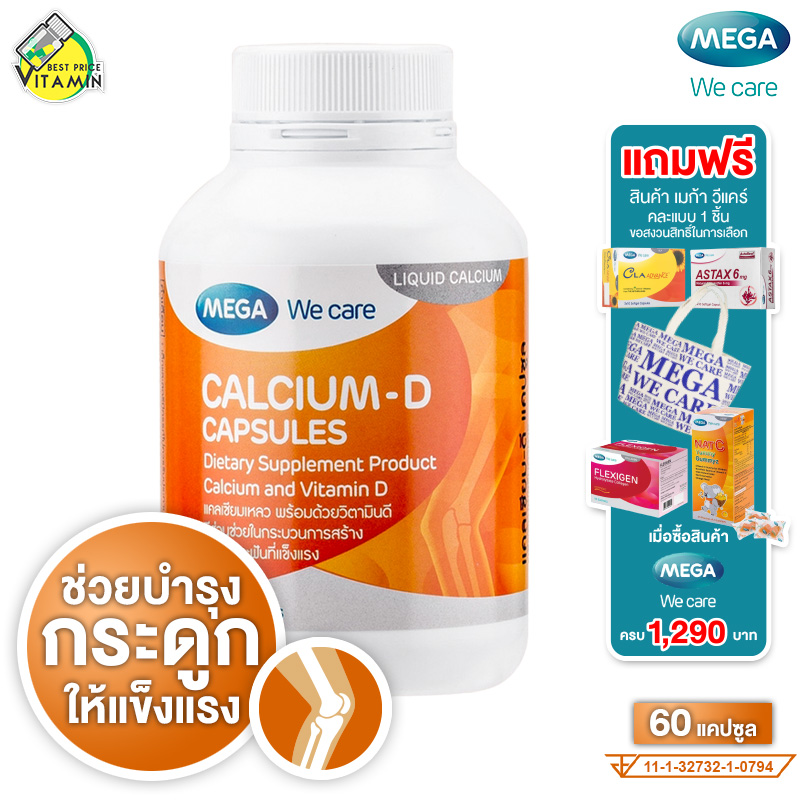สมุนไพรช่วยนอนหลับวาเลี่ยน เอกซ์ Valian X จาก Mega We Care ราคาถูก ซื้อ ...