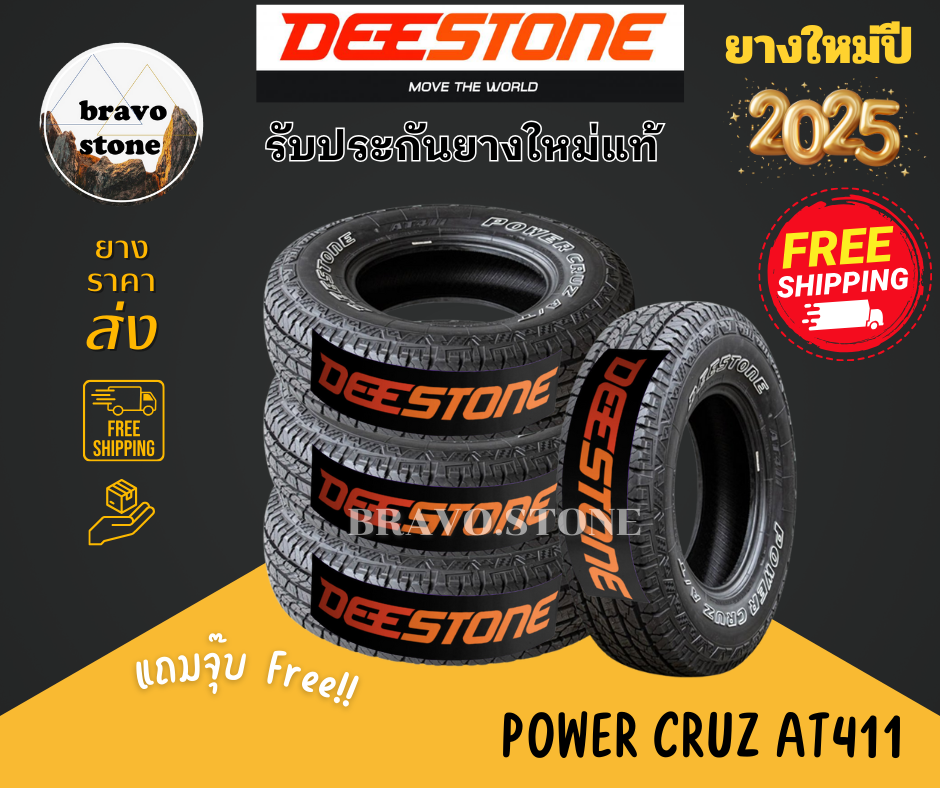 🔥NEW🔥 DEESTONE รุ่น Power Cruz AT412 ยางใหม่ปี 2025🔥(ราคาต่อ 4 เส้น) แถมฟรีจุ๊บลมยาง ราคาถูก ...