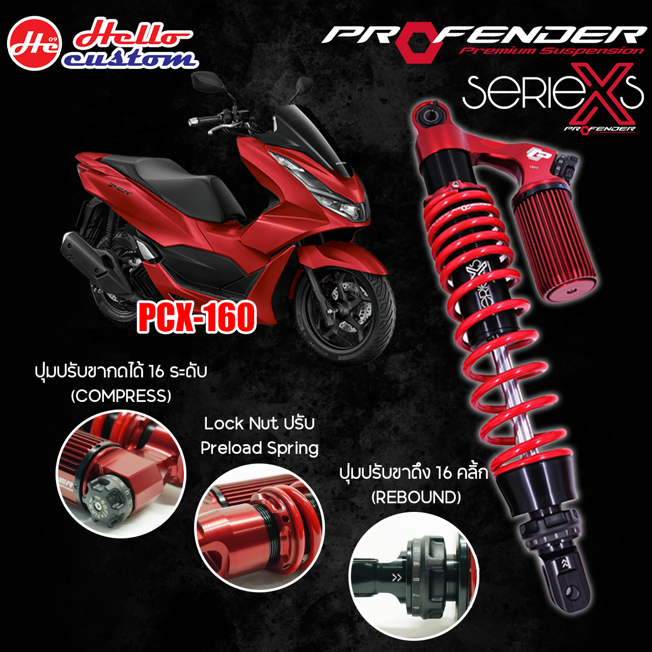 โช้คหลัง Profender รุ่น X Series Pcx160 สูง 365mm. - 335mm. รับประกัน 2 ปี