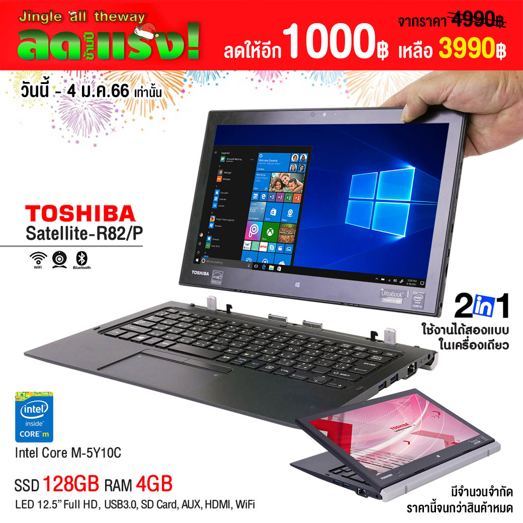 โน๊ตบุ๊ค/แท็บเล็ต 2 in 1 Toshiba Dynabook R82/P Intel Core M5Y10C RAM ...