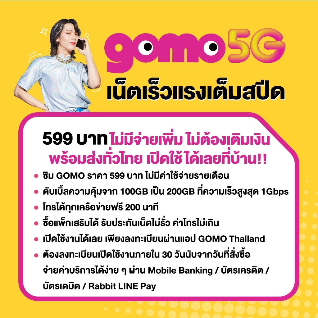 HOT AIS GOMO 5G ซิมโกโม่ 5G No Expired 200 GB ซิมไม่มีหมดอายุ ไม่มีค่า ...