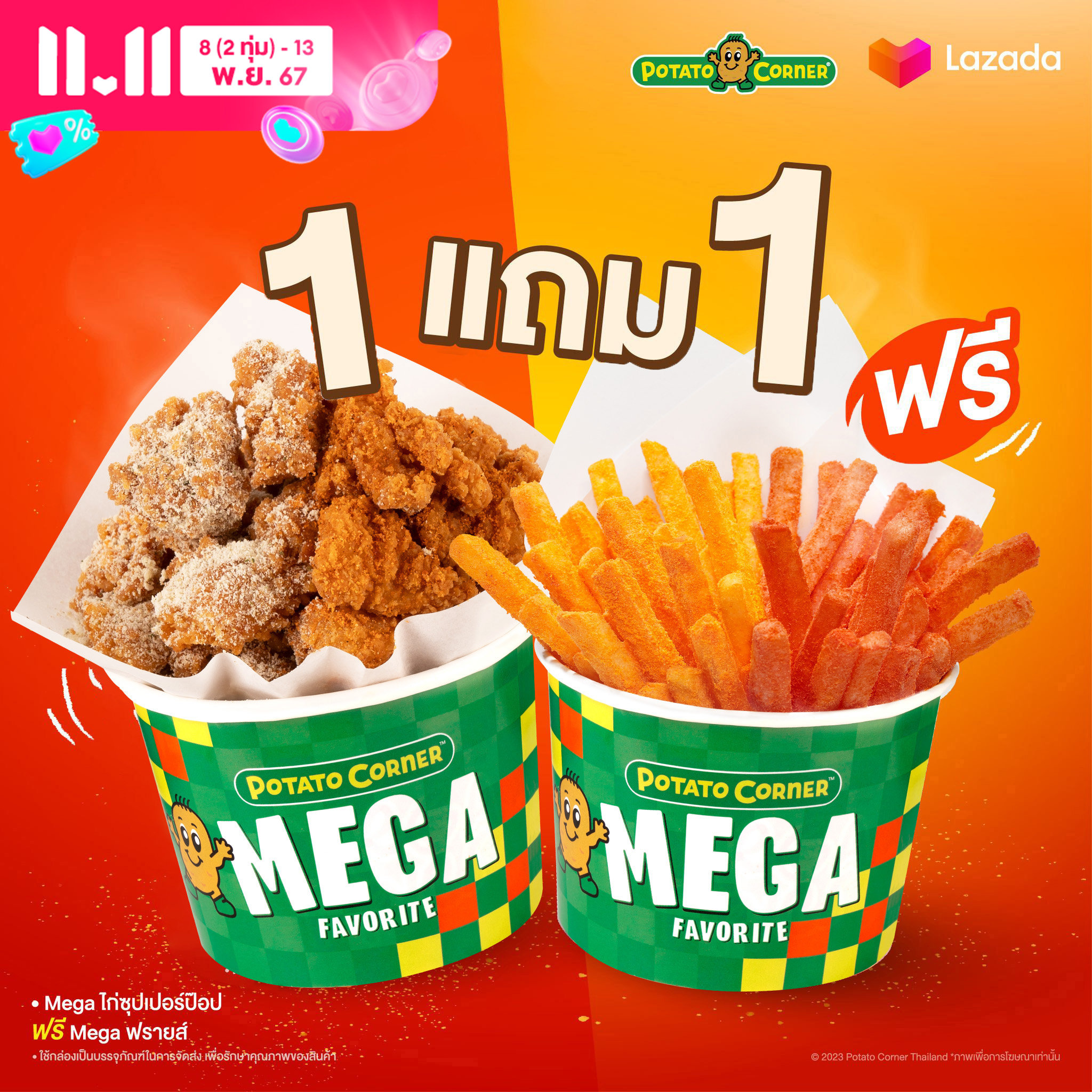 E-Voucher 1แถม1 เมก้าไก่ป๊อป ฟรี เมก้าฟรายส์ โปเตโต้ คอร์เนอร์ MEGA ...