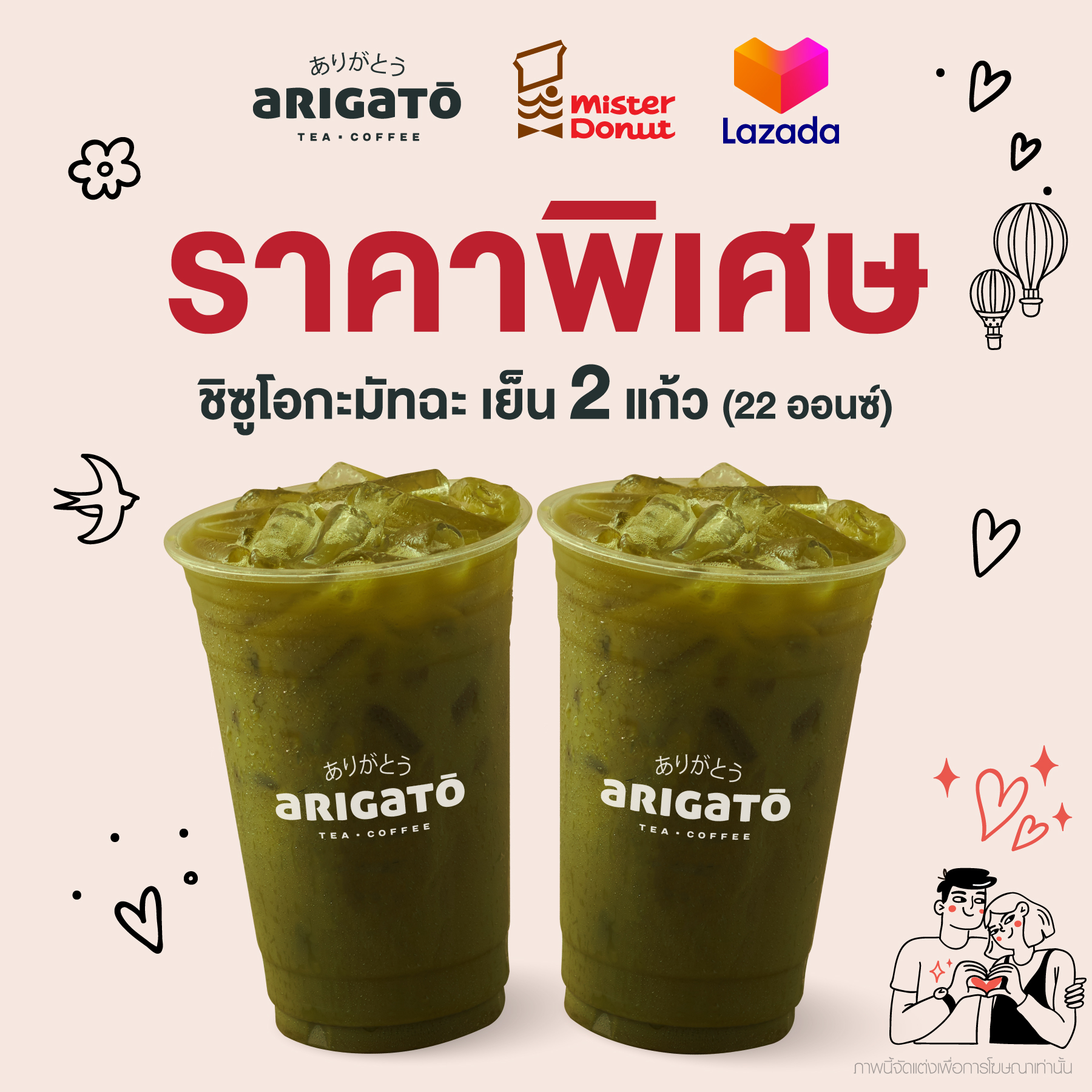 [E-Voucher] Arigato - Buy 1 Get 1 Iced Shizuoka Matcha 22 oz. // อริกา ...