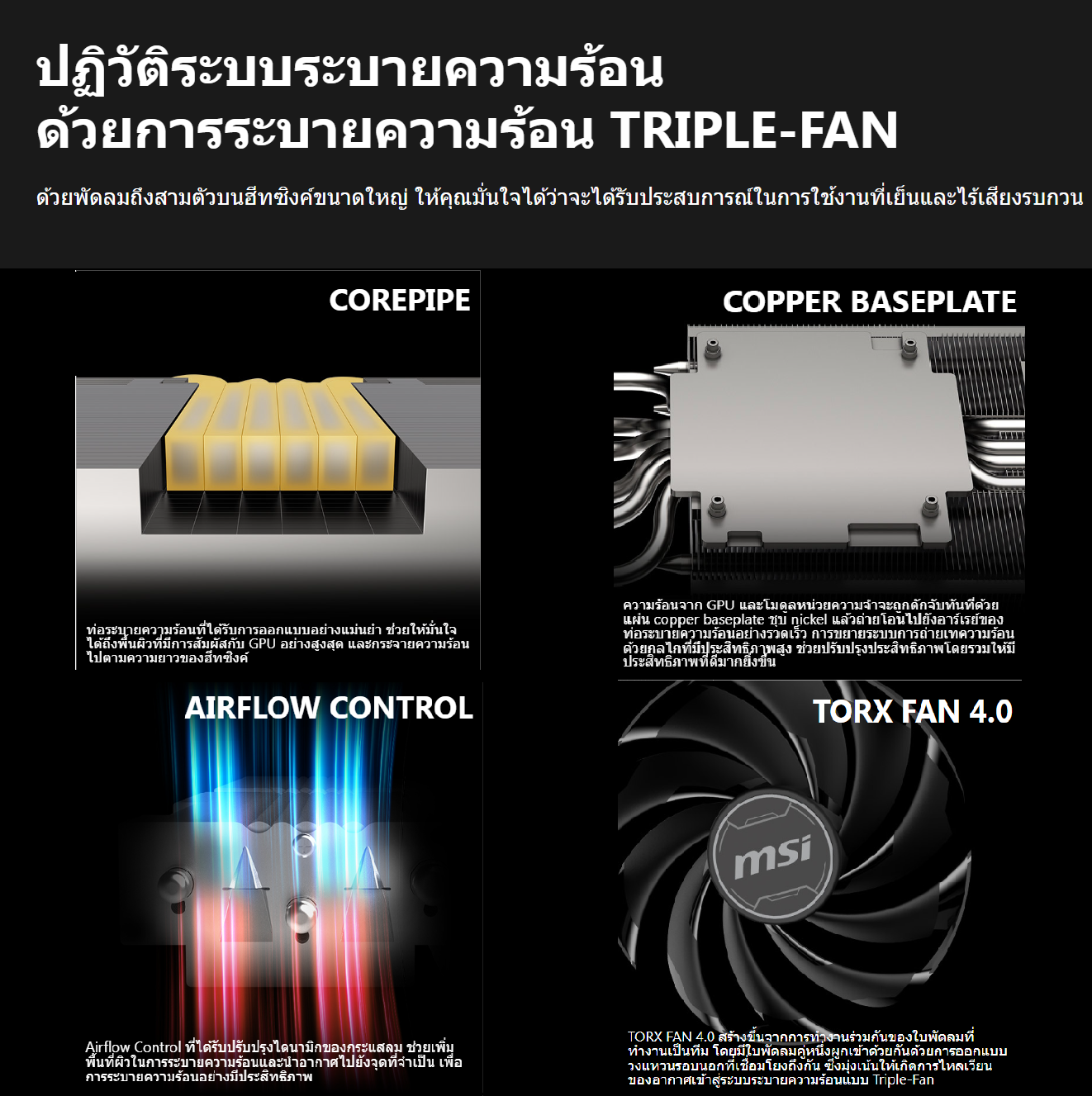 MSI VGA RTX 4070 TI VENTUS 3X E1 12G OC การ์ดจอ ของแท้ ประกันศูนย์ 3ปี