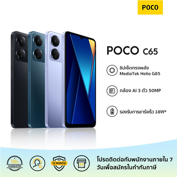 Poco C65 5G 8GB + 256GB powerful chipset MediaTek Helio G85 AI 3 ...