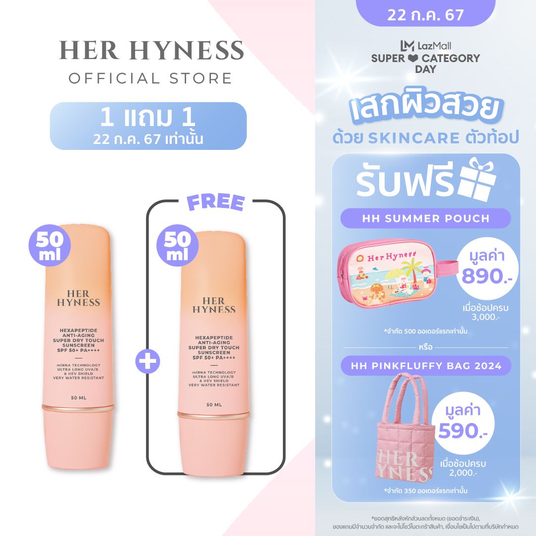 [เฉพาะ 22 ก.ค. 67 ซื้อ 1 แถม 1] HER HYNESS HEXAPEPTIDE ANTI-AGING SUPER DRY TOUCH SUNSCREEN SPF ...
