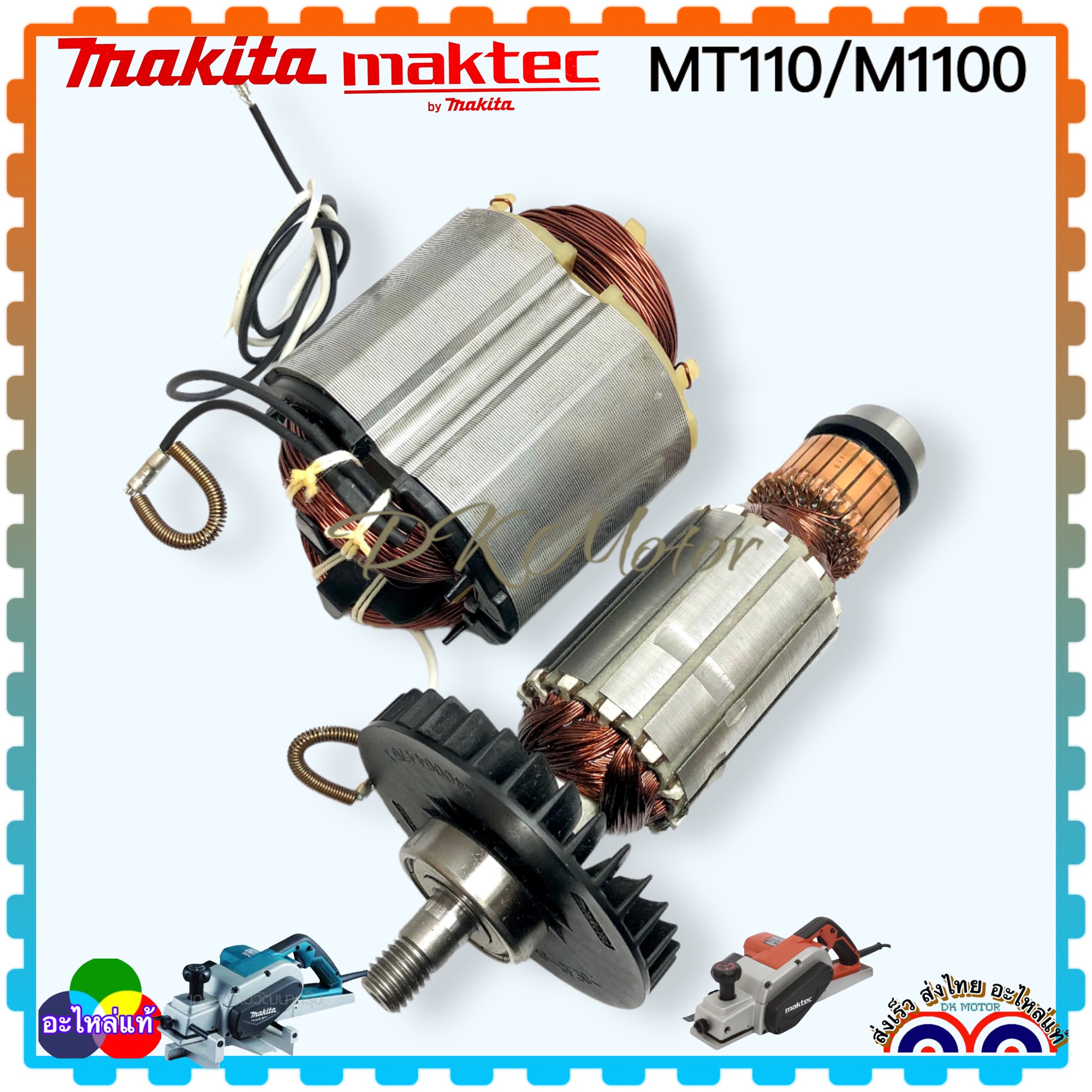 แท้ ทุ่น กบไฟฟ้า makita มากีต้า 110, MT110, M1100KX, MT110KX , MT110X ...