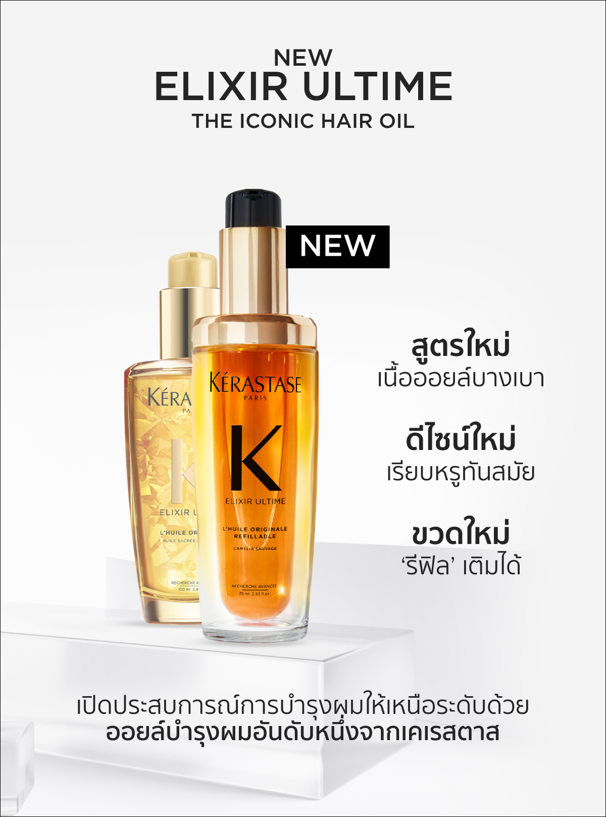 [[Công thức mới][Làm đầy] Dầu tinh chế Elixir Ultima từ hoa trà Pháp ...