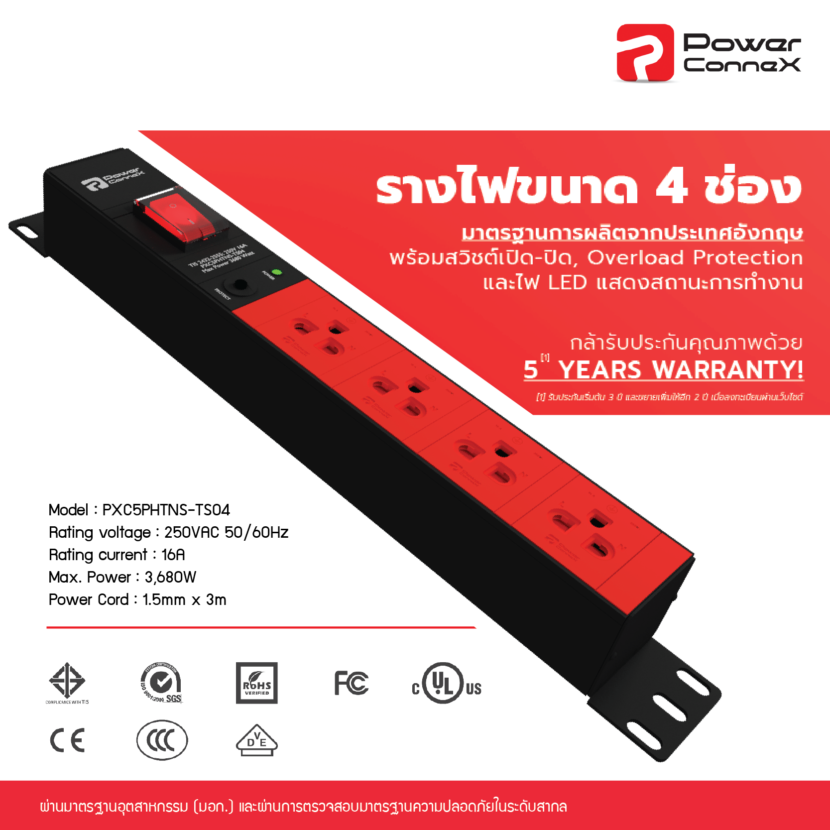 Power Connex 4 Outlet Switch 16A Plug Cable 3M 3680W รางปลั๊กไฟคุณภาพขนาด 4 ช่อง ของแท้ ประกัน ...