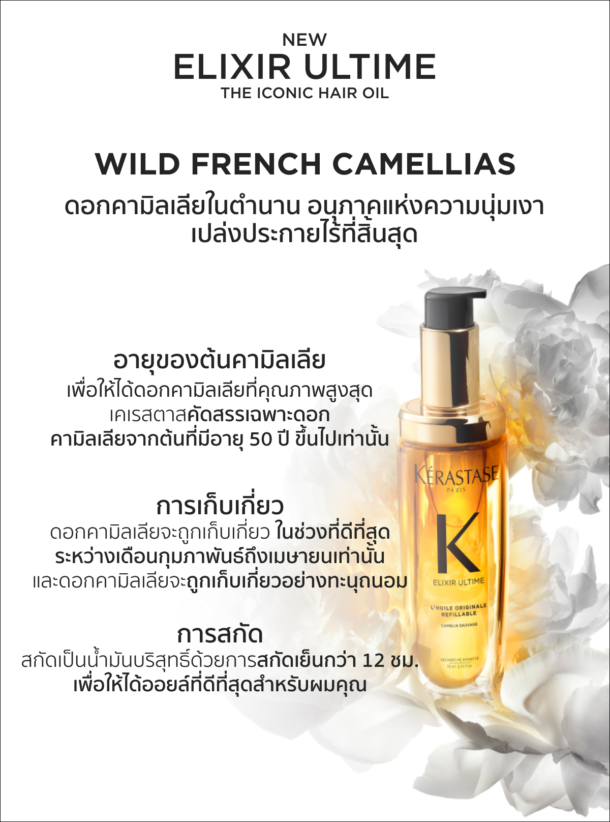 [[Công thức mới][Làm đầy] Dầu tinh chế Elixir Ultima từ hoa trà Pháp ...