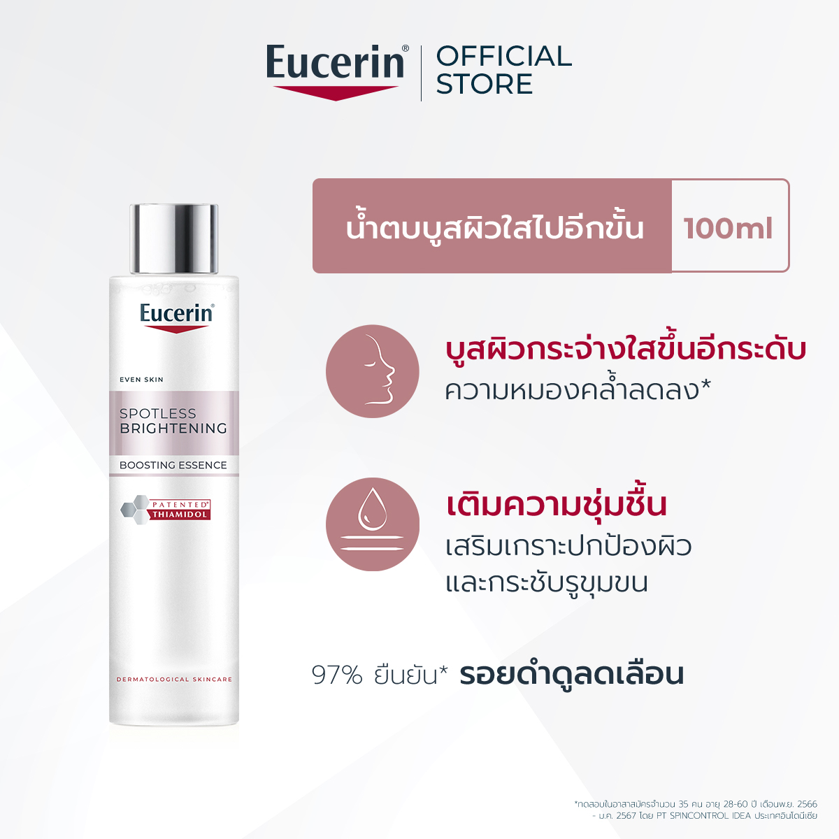 Eucerin EVEN SKIN SPOTLESS BRIGHTENING BOOSTING ESSENCE 100 ML ยูเซอริน ...
