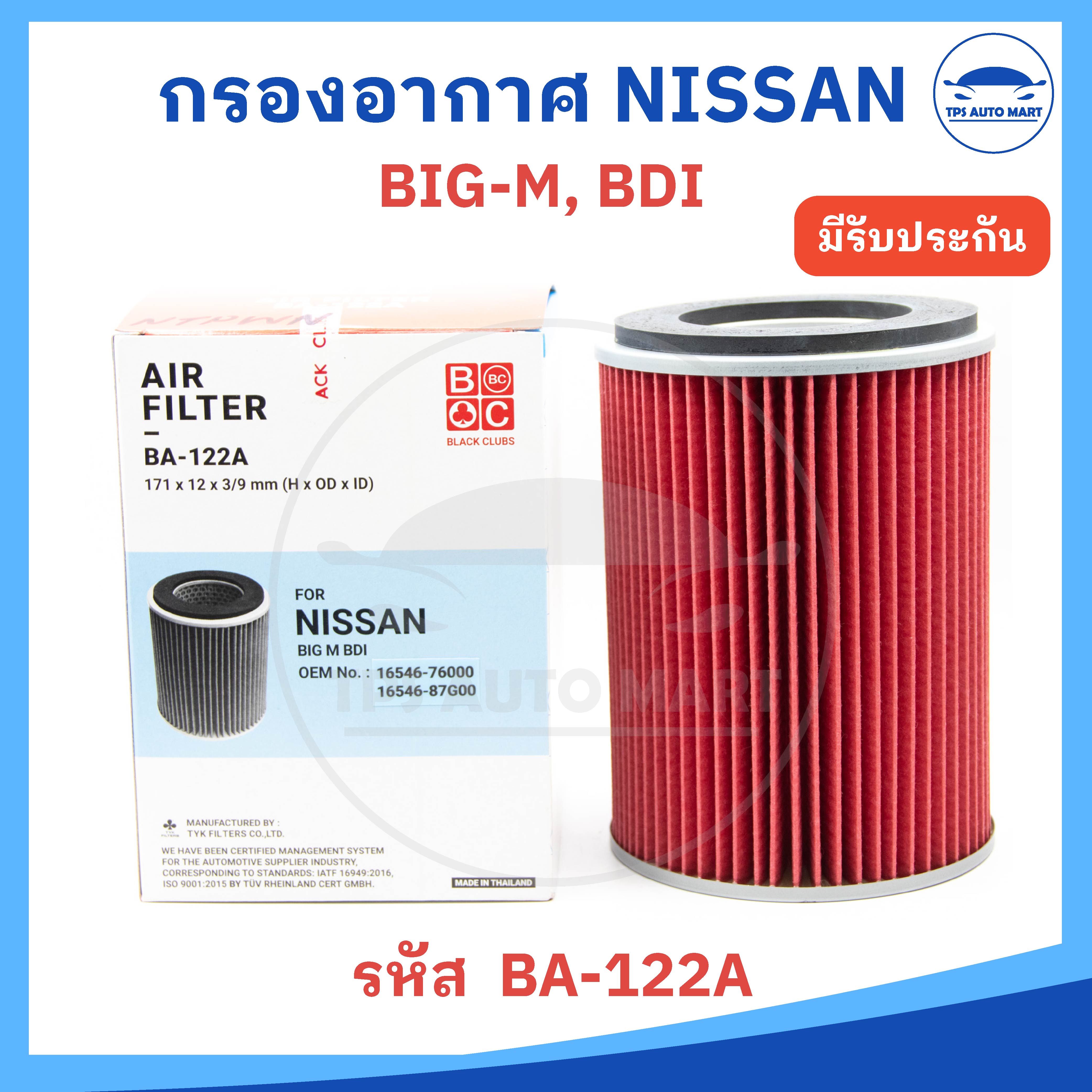 กรองอากาศ AIfilter NISSAN BIG-M, BDI นิสสัน บิ๊กเอ็ม, บีดีไอ ยี่ห้อ BLACK CLUB อย่างดี - TPS ...