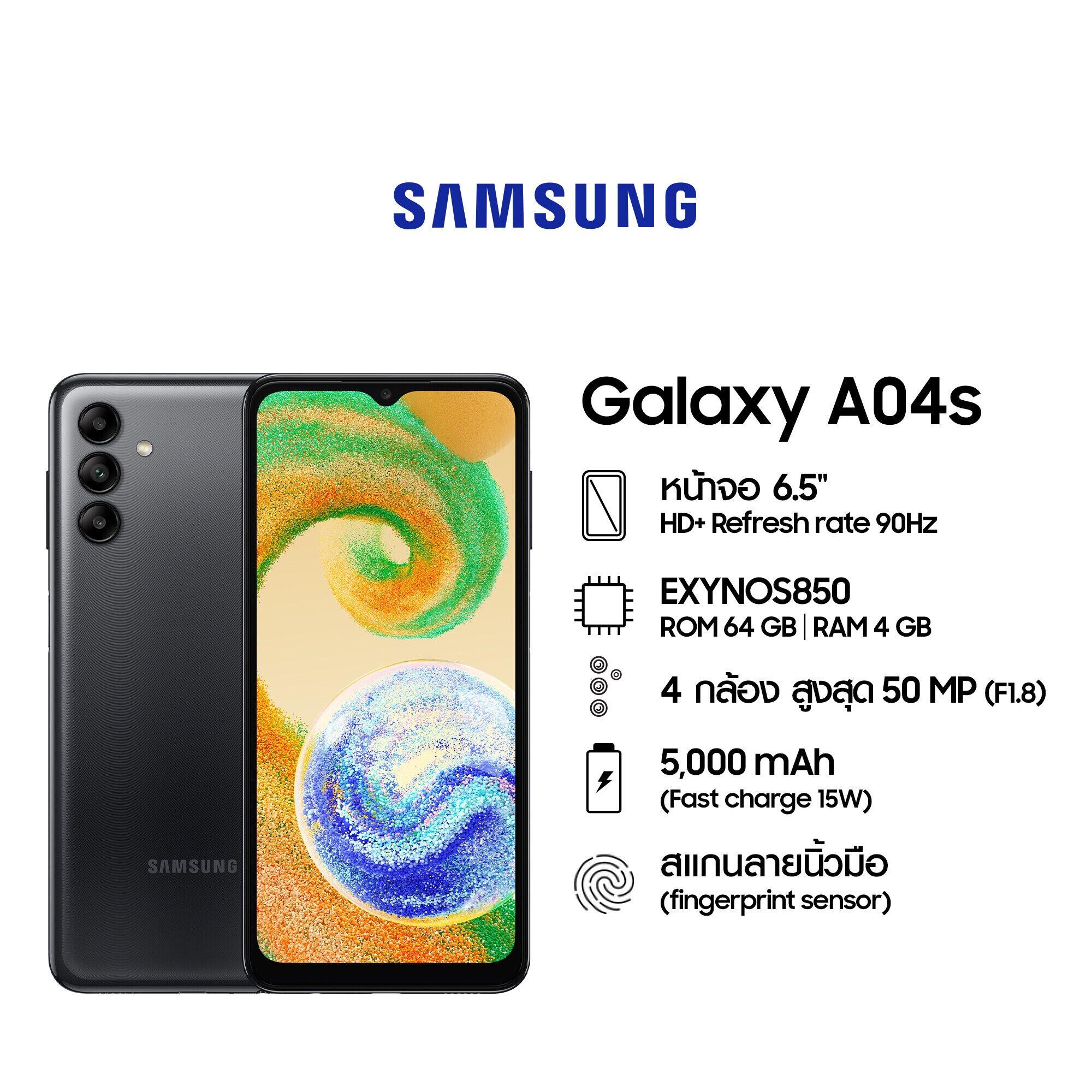 Samsung Galaxy A04s 4/64 GB ราคาถูก