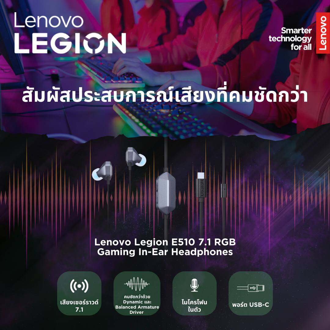 Lenovo Legion E510 7.1 RGB Gaming In-Ear หูฟังสำหรับเกมมิ่งที่มาพร้อม ...
