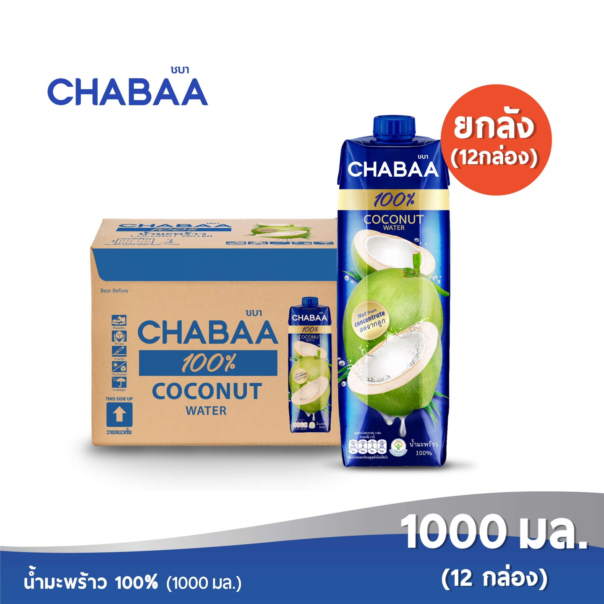 CHABAA ชบา น้ำส้มวาเลนเซีย 100% 1000 มล. ยกลัง( 12 กล่อง) ราคาถูก 783 ...