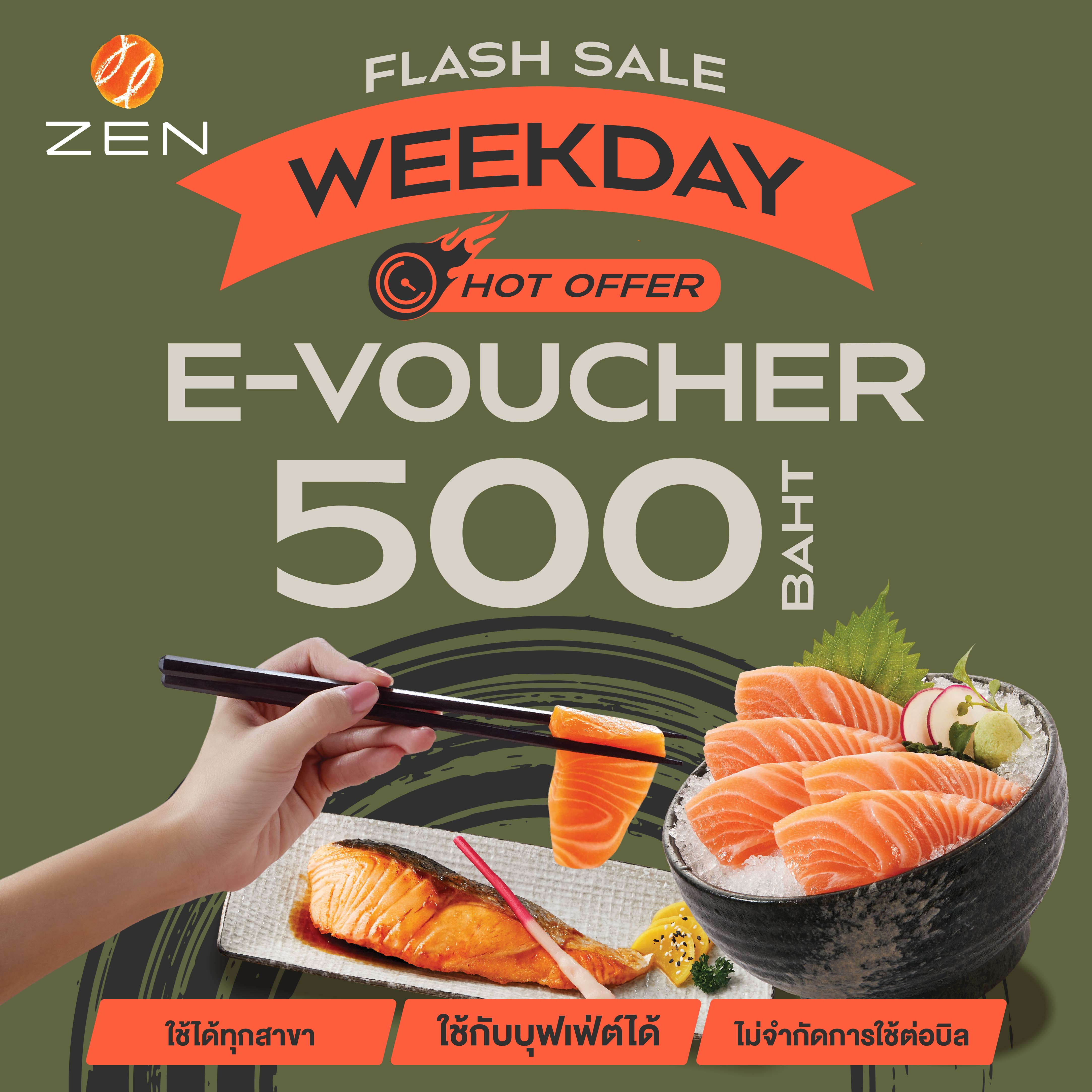 💥🍣FS Weekday [E-Voucher ZEN] บัตรกำนัลร้านอาหารญี่ปุ่นเซ็น มูลค่า 500 บาท (ใช้ได้ทั้ง A la carte ...