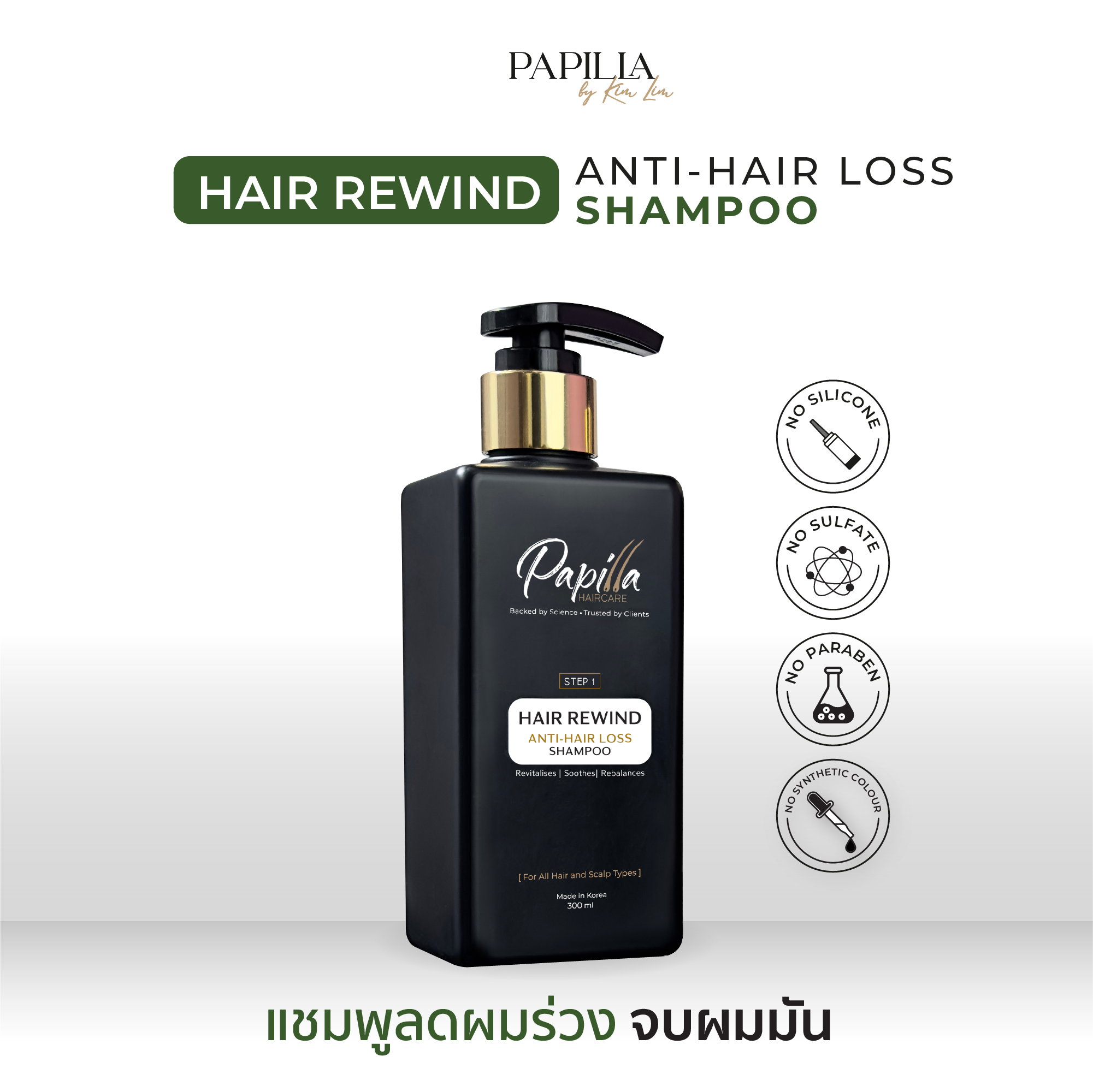PAPILLA HAIR REWIND ANTI-HAIR LOSS SHAMPOO