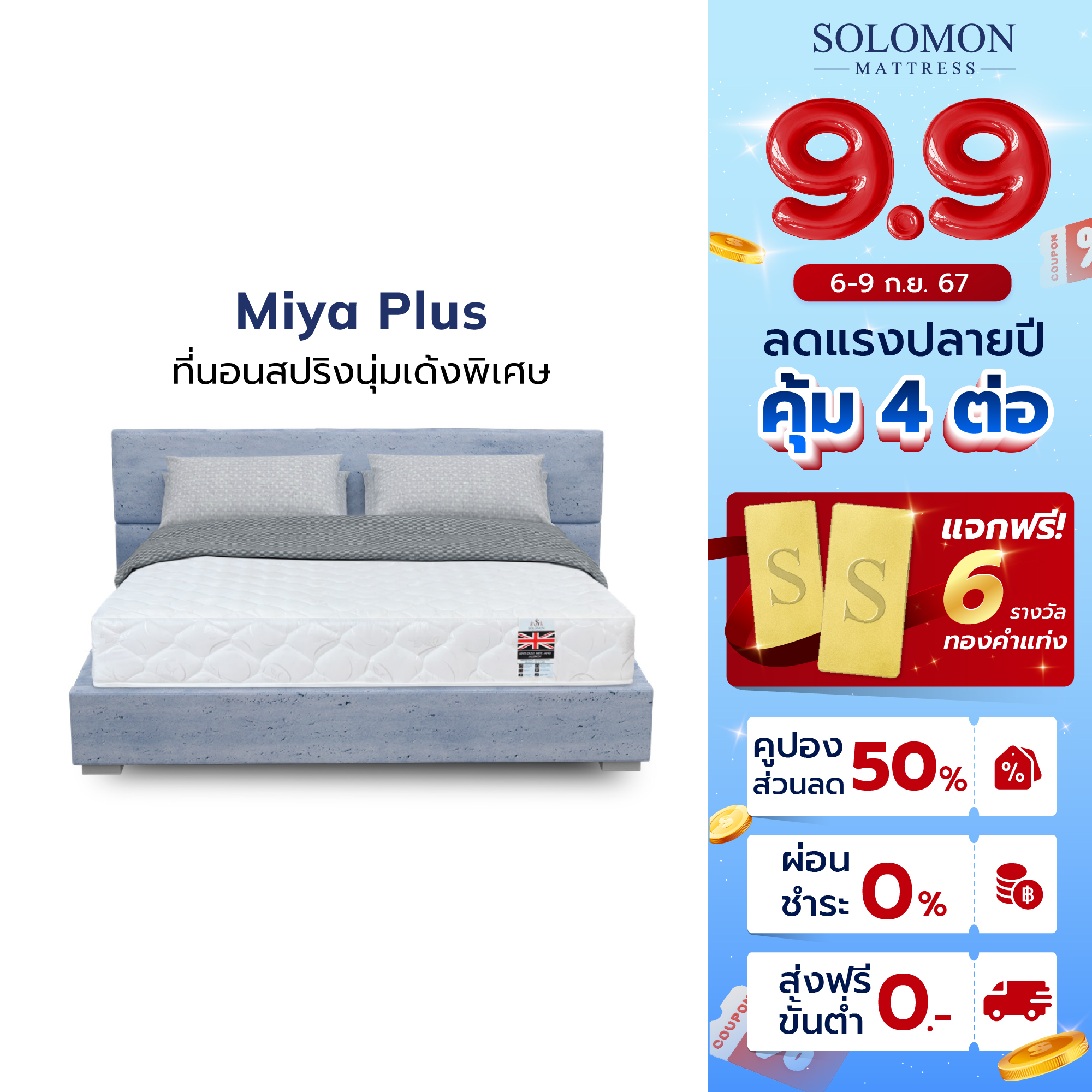 SOLOMON ที่นอนสปริง [ส่งฟรี] หนา9นิ้ว รุ่น Miya Plus แถมหมอนหนุนพรีเมี่ ...