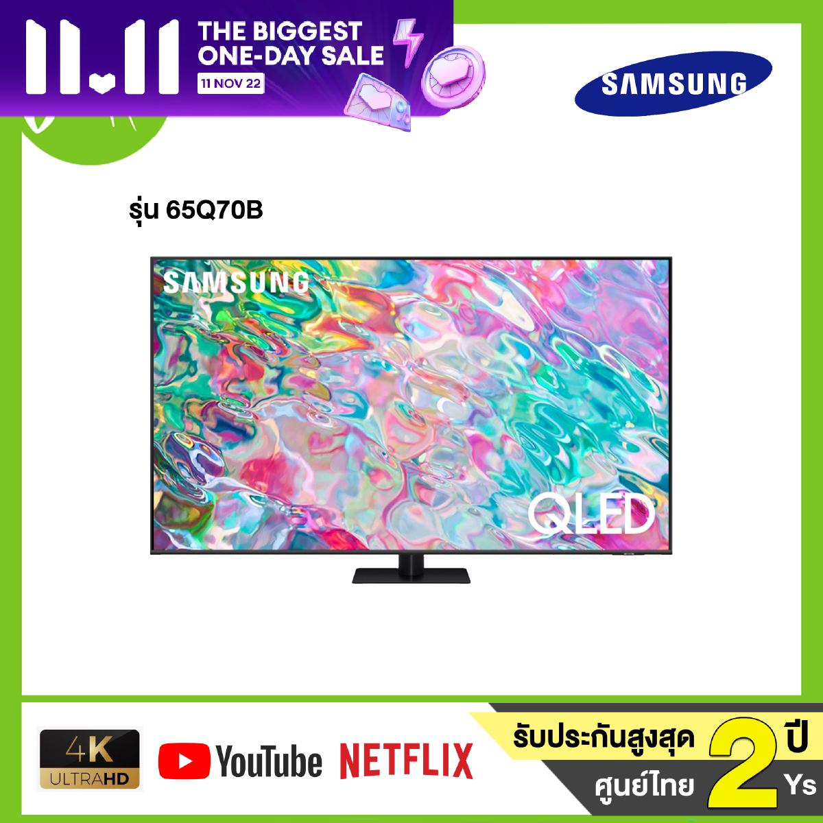 SAMSUNG QLED Smart TV 4K รุ่น QA65Q70BAKXXT (65Q70B, Q70B) สมาร์ททีวี 65 นิ้ว ปี 2022