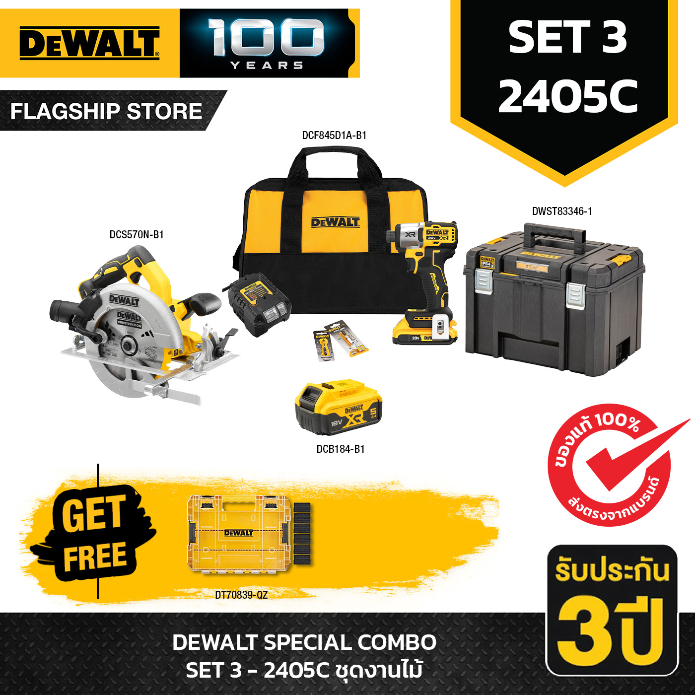 DEWALT COMBO SET 3 - 2405C ชุดงานไม้