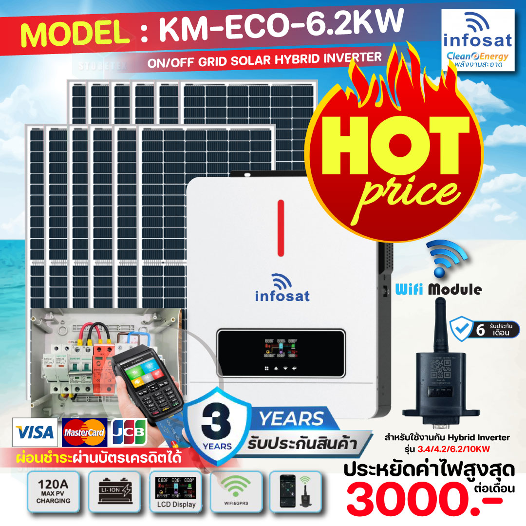 ชุดโซลาร์เซลล์ On-Off Grid Hybrid Inverter 6200 วัตต์ รุ่น NM-ECO-6.2KW ...
