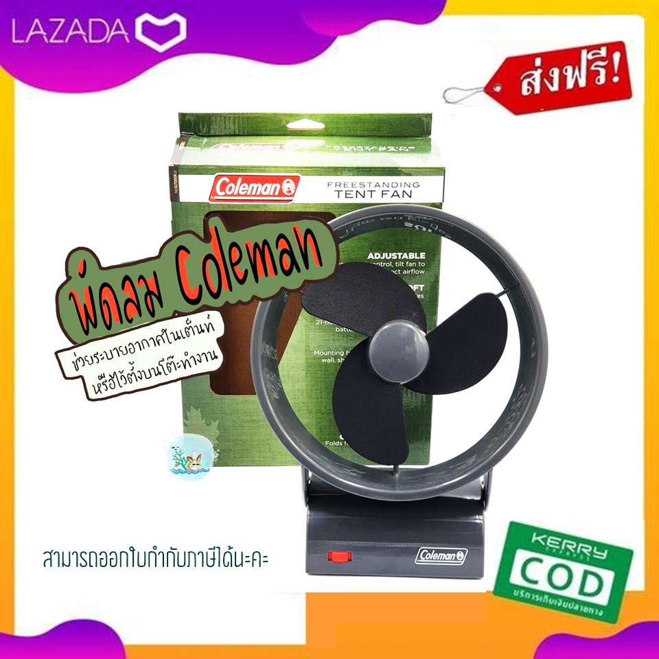Coleman Tent Fan | atelier-yuwa.ciao.jp