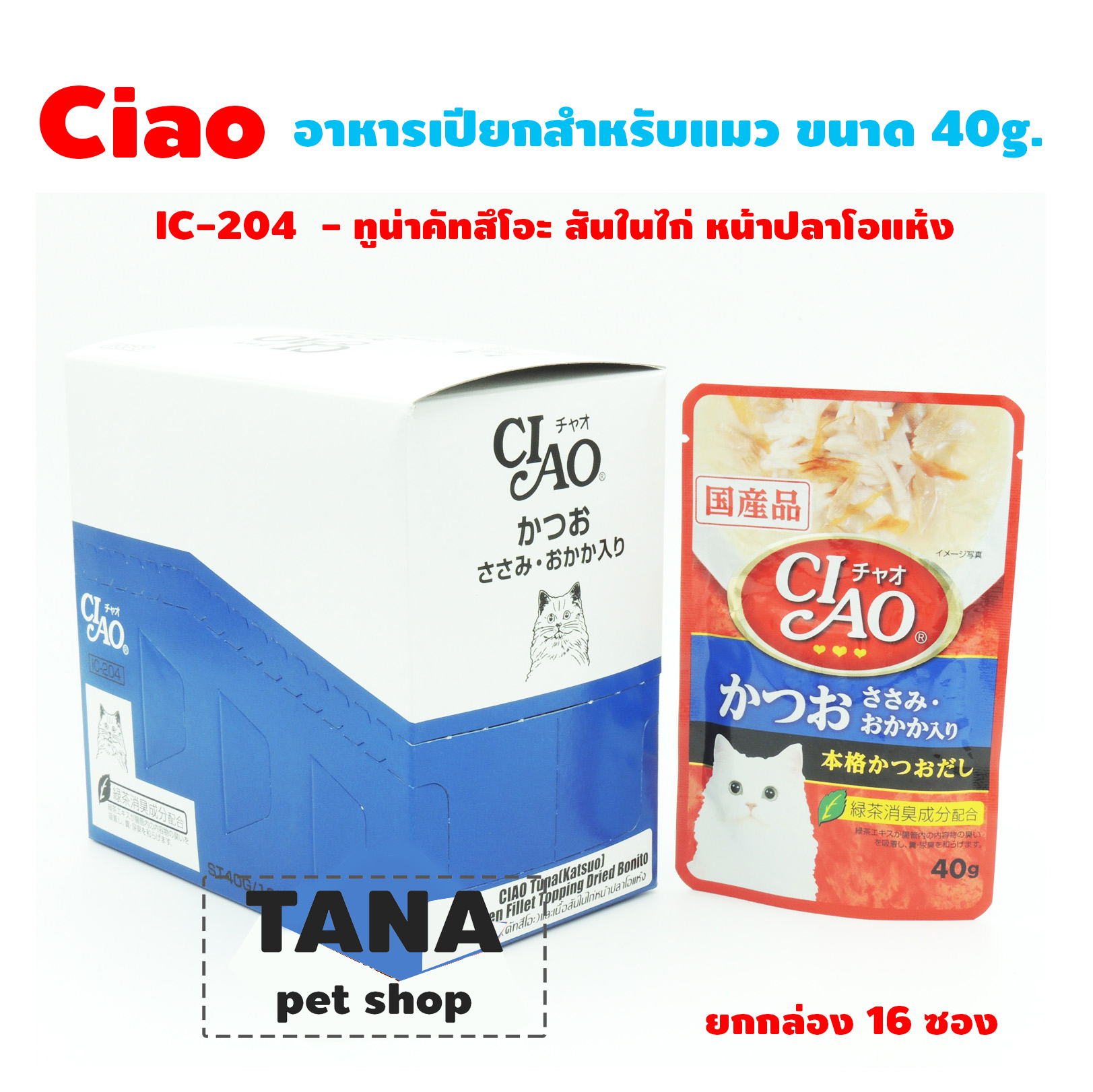 อาหารแมว Ciao ยกลัง ราคาถูก ซื้อออนไลน์ที่ - พ.ค. 2024 | Lazada.co.th