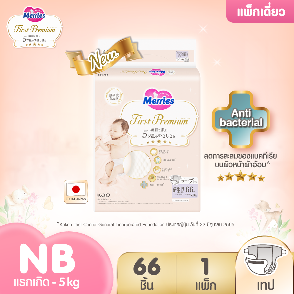 [แพ็คเดี่ยว] Merries First Premium Tape เมอร์รี่ส์เฟิสต์พรีเมียม ชนิด ...
