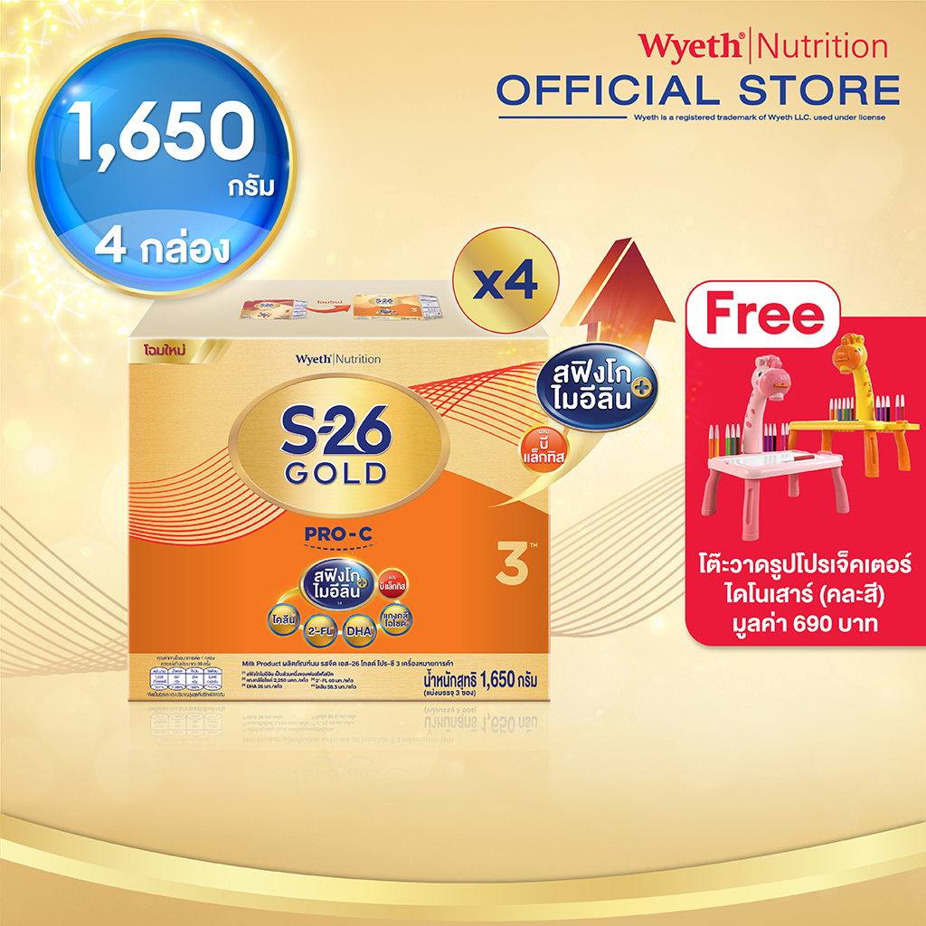 S-26 Gold Pro-C 3™ 1650g นมผง เอส-26 โกลด์ โปร-ซี 3™ ขนาด 1650 กรัม 4 กล่อง แถมฟรี โต๊ะวาดรูปโปร ...