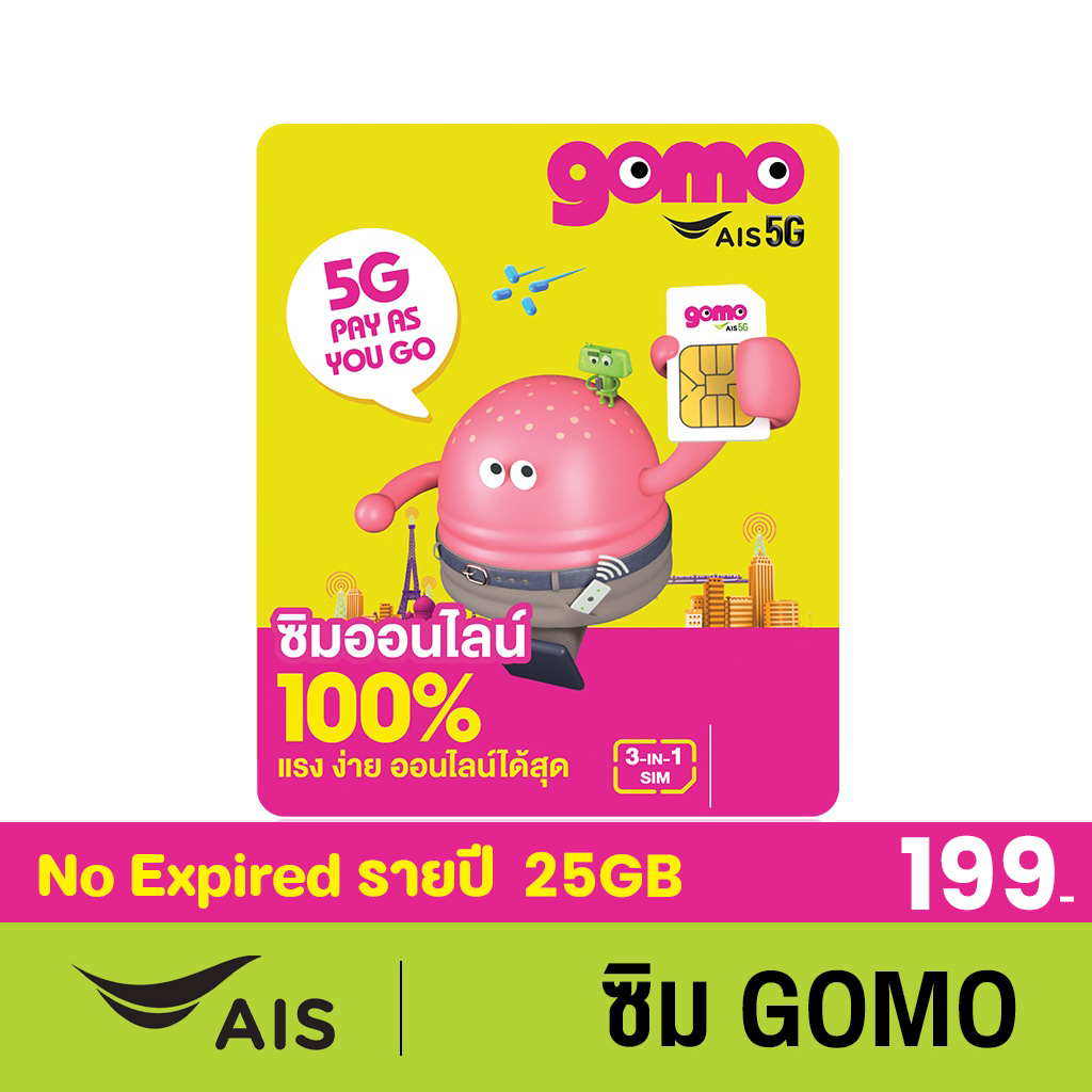 [ส่งฟรี] ซิมGOMO รายปี 199บาท เน็ต 5G 25GB/ปี โทรฟรี 50นาที/ปี AIS Super WiFi ไม่อั้น คุ้มที่สุด ...