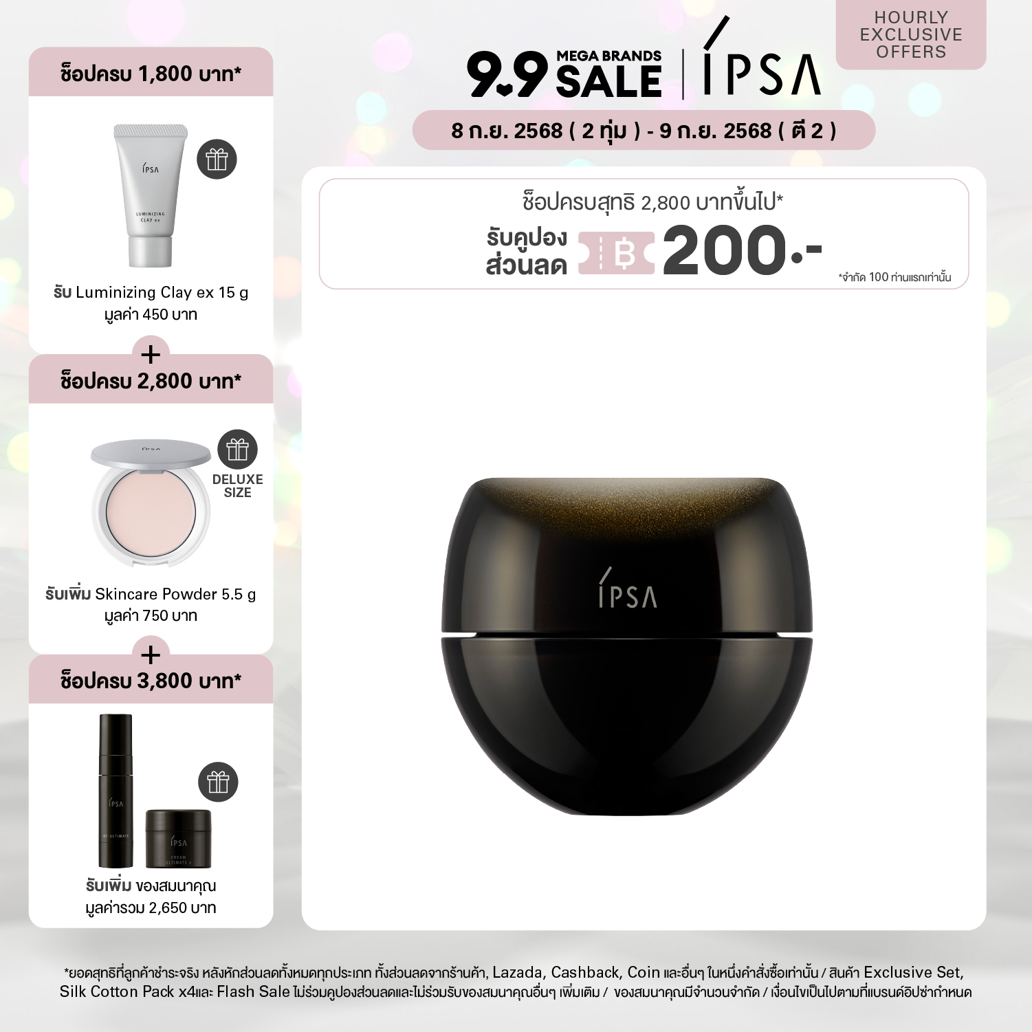 IPSA CREAM ULTIMATE E