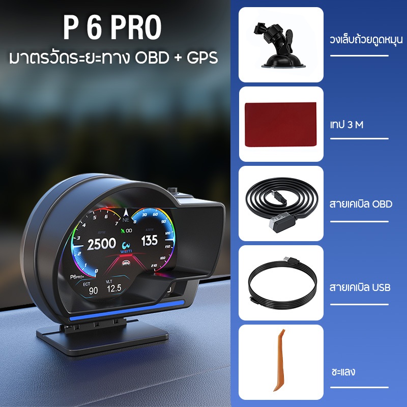 OBD2 สมาร์ทเกจ hud Smart Gauge Digital Meter/Display P6 PRO + GPS ของ ...
