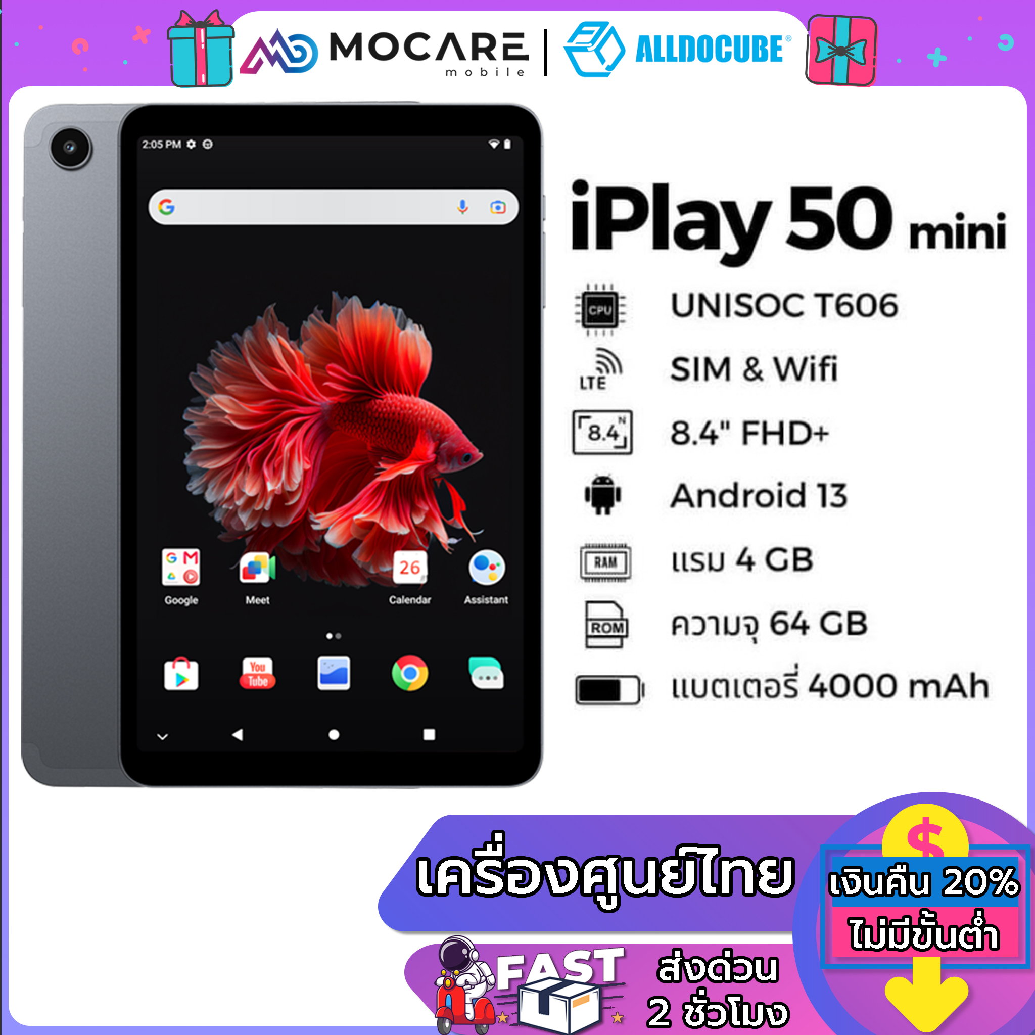 Alldocube iPlay 50 mini (4+64GB) | ประกันศูนย์ไทย 1 ปี ราคาถูก 4,490 บาท - ยี่ห้อ: ALLDOCUBE ...
