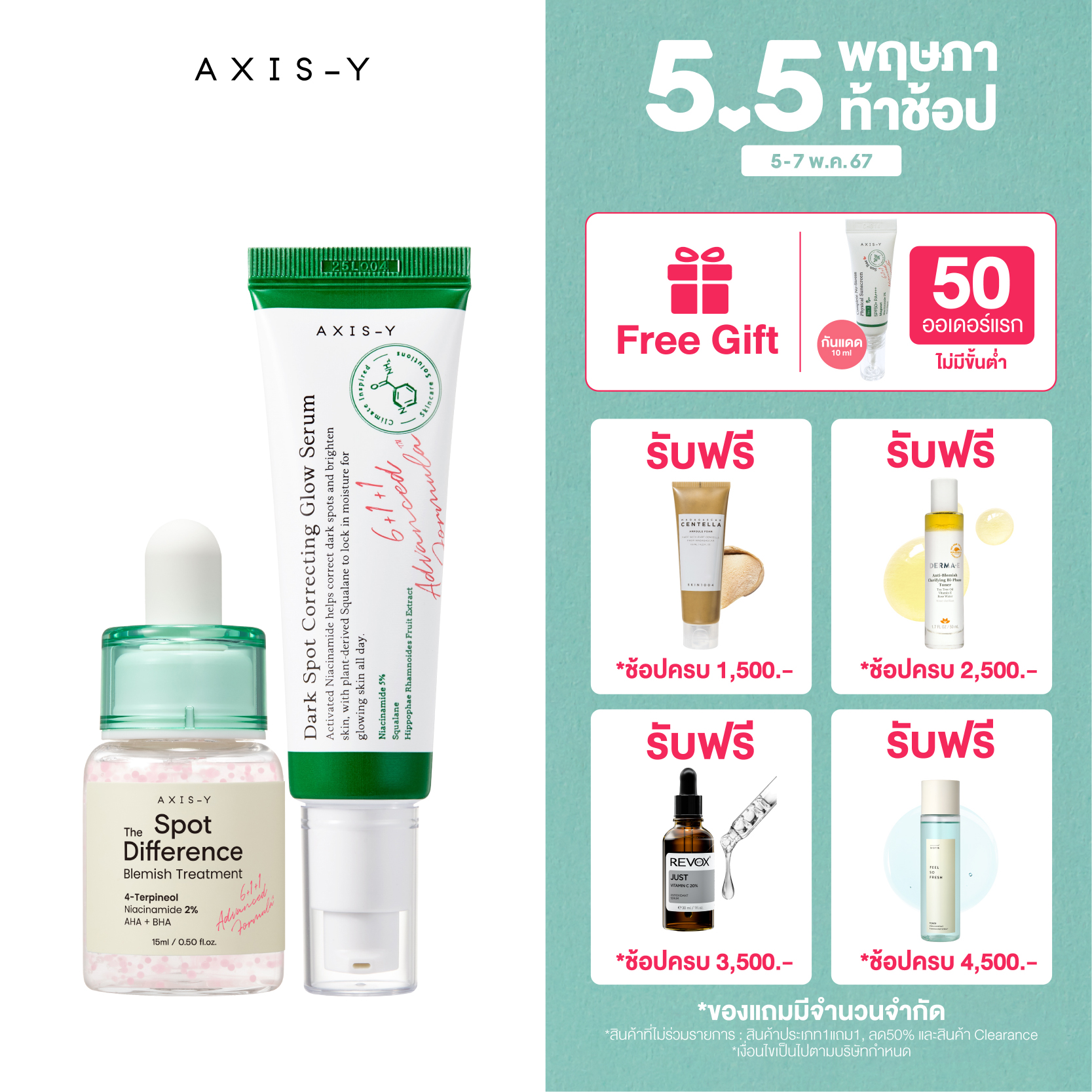 GLOW UP set /คู่เซรั่มหยุดสิว ผิวโกลว์สวย AXIS-Y Dark Spot Correcting ...