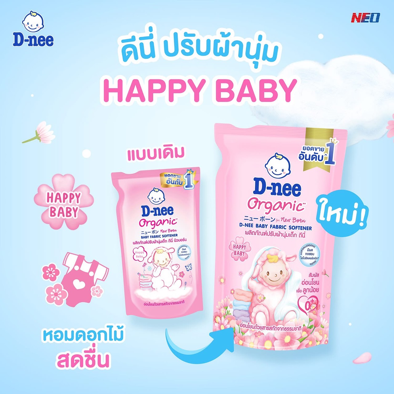 D-Nee ดีนี่ น้ำยาปรับผ้านุ่ม สำหรับเด็ก ชนิดถุงเติม 550มล. D-Nee New ...