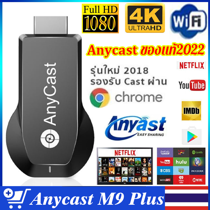 Anycast M18 Plus รุ่นใหม่ล่าสุด ราคาถูก ซื้อออนไลน์ที่ - ธ.ค. 2024 ...