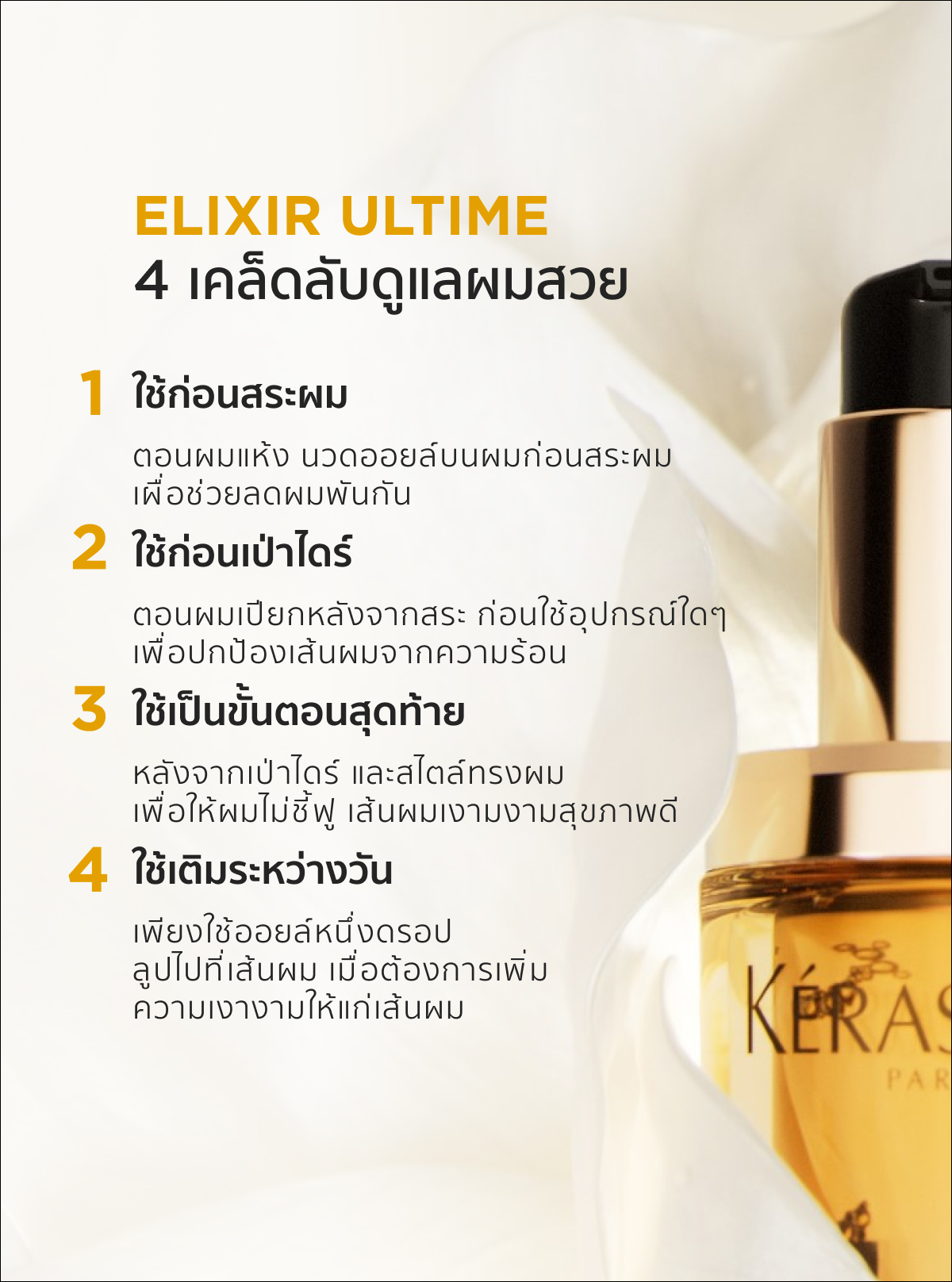 [[Công thức mới][Làm đầy] Dầu tinh chế Elixir Ultima từ hoa trà Pháp ...