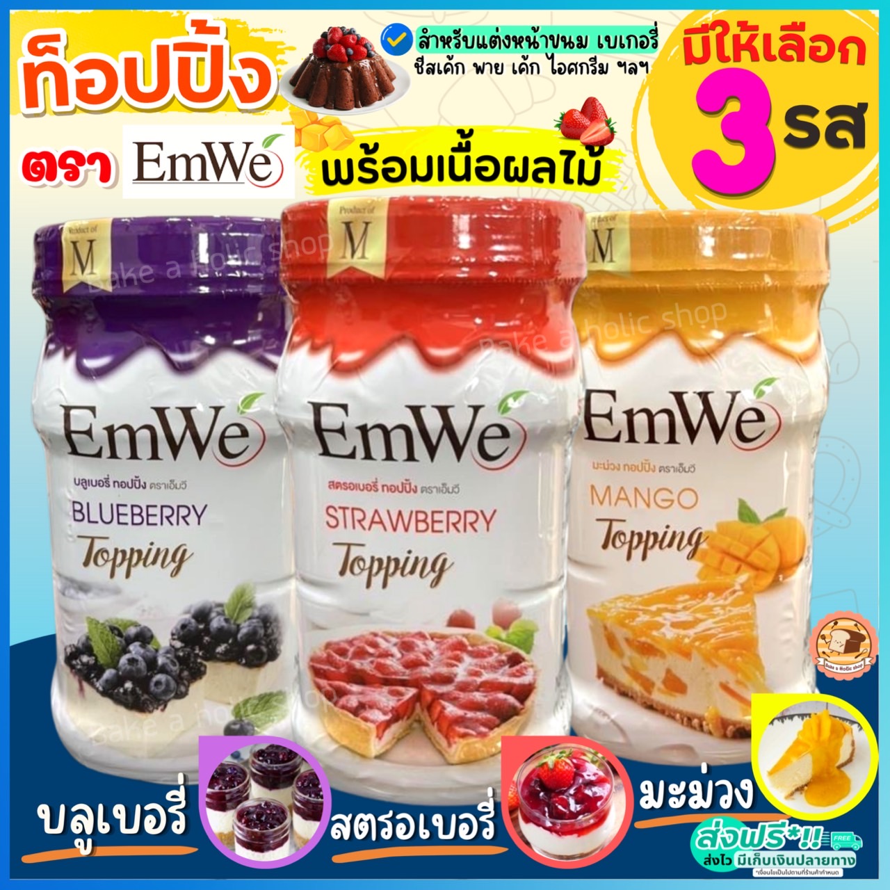 🔥ส่งฟรี🔥 ท็อปปิ้ง ฟิลลิ่ง พร้อมเนื้อผลไม้แท้ Emwe 700กรัม ฟิลลิ่งไส้ขนม ทอปปิ้งขนม ท็อปปิ้งขนม ...