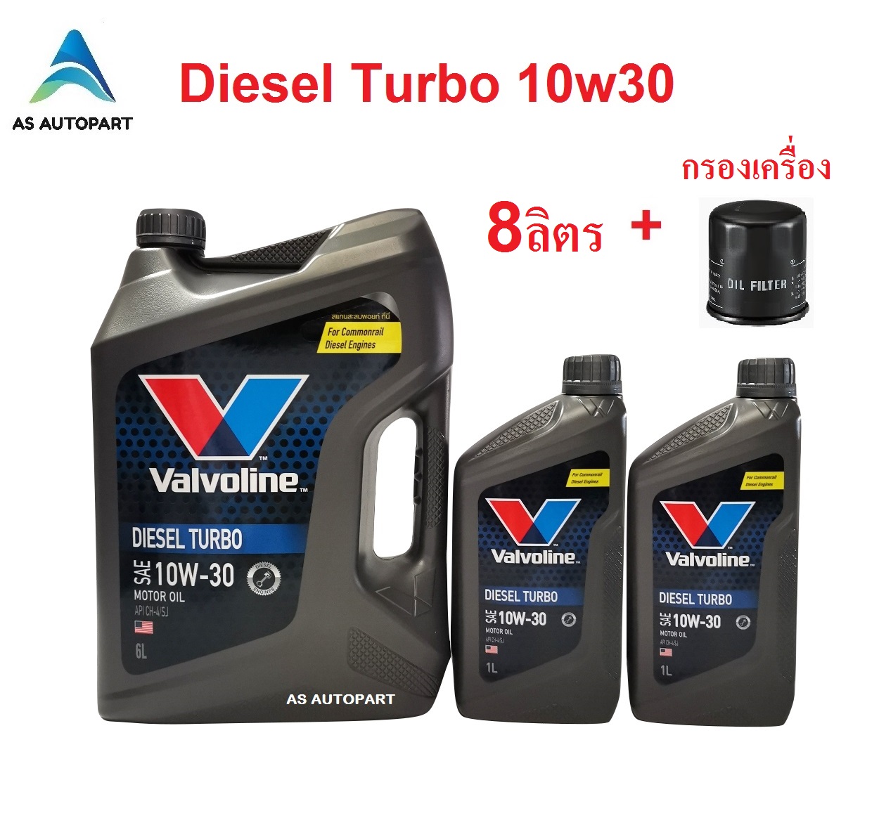 น้ำมันเครื่อง Valvoline Diesel Turbo ดีเซล เทอร์โบ 10W-30 10W30 8 ลิตร + กรองเครื่อง