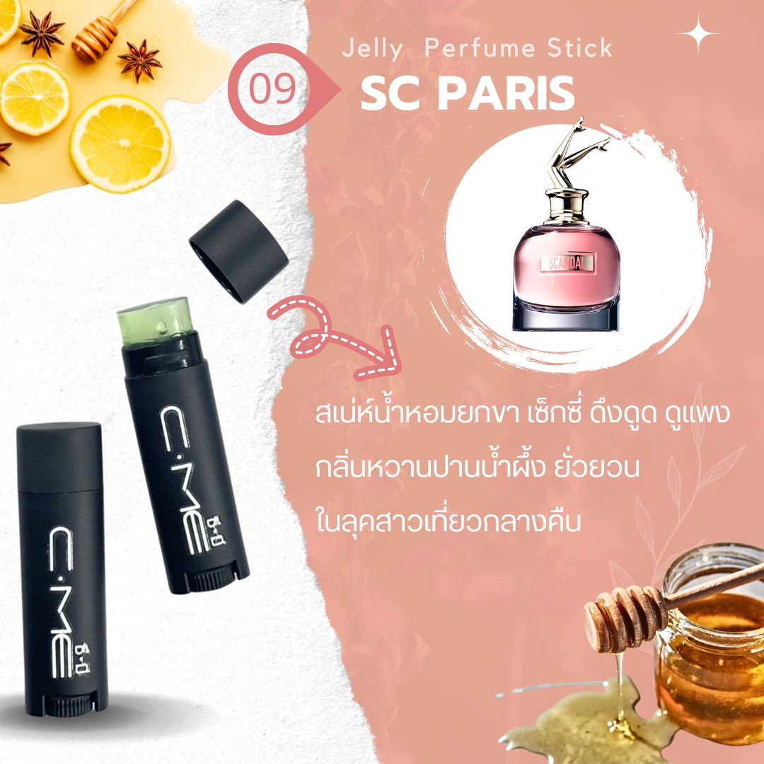 น้ำหอมแท่ง Jelly Perfume Stick น้ำหอมแท่งระงับกลิ่นกาย หอมติดทนนาน ชวน ...